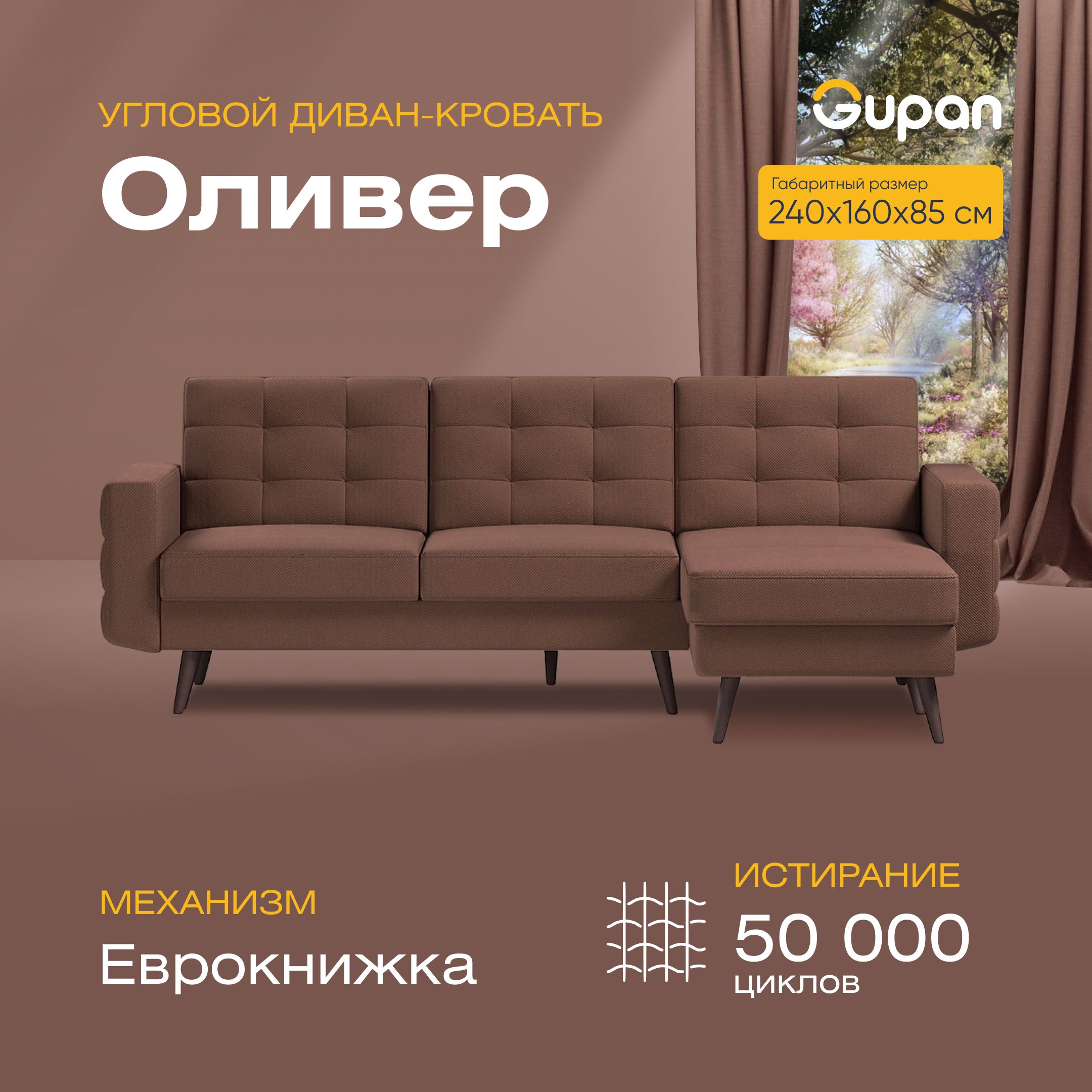 Угловой диван-кровать Gupan Оливер Велюр коричневый раскладной еврокнижка