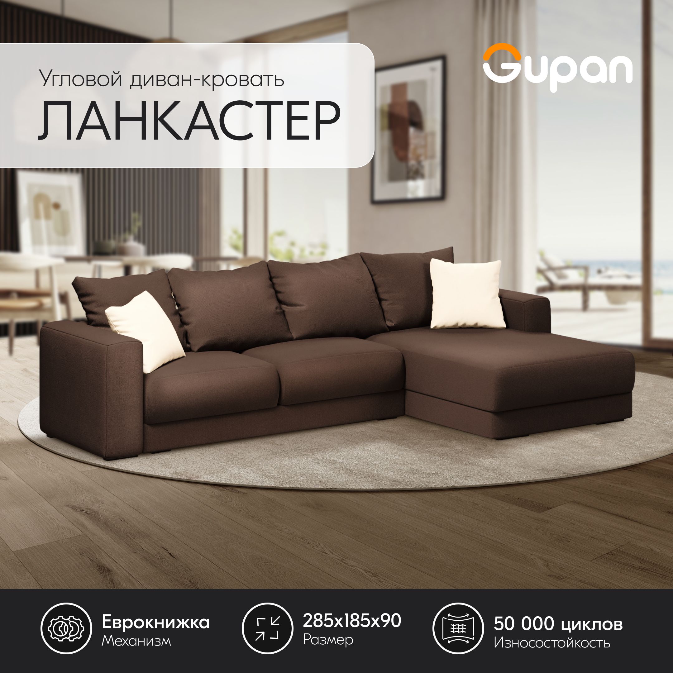 Угловой диван-кровать Gupan Ланкастер Велюр коричневый раскладной еврокнижка