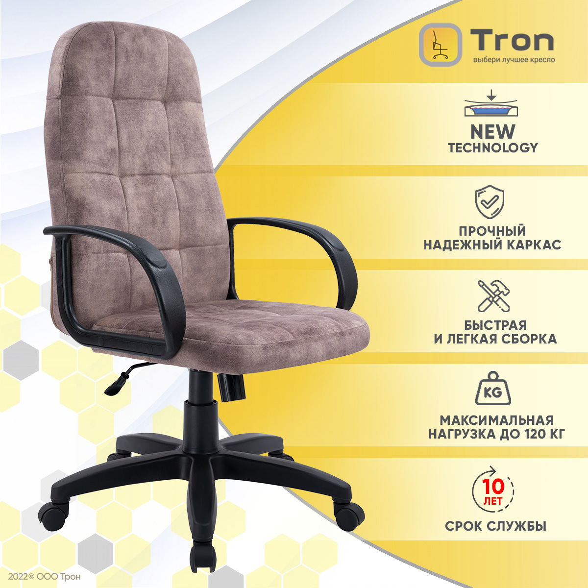 Офисное кресло компьютерное Tron V1 Prestige, темно-бежевый