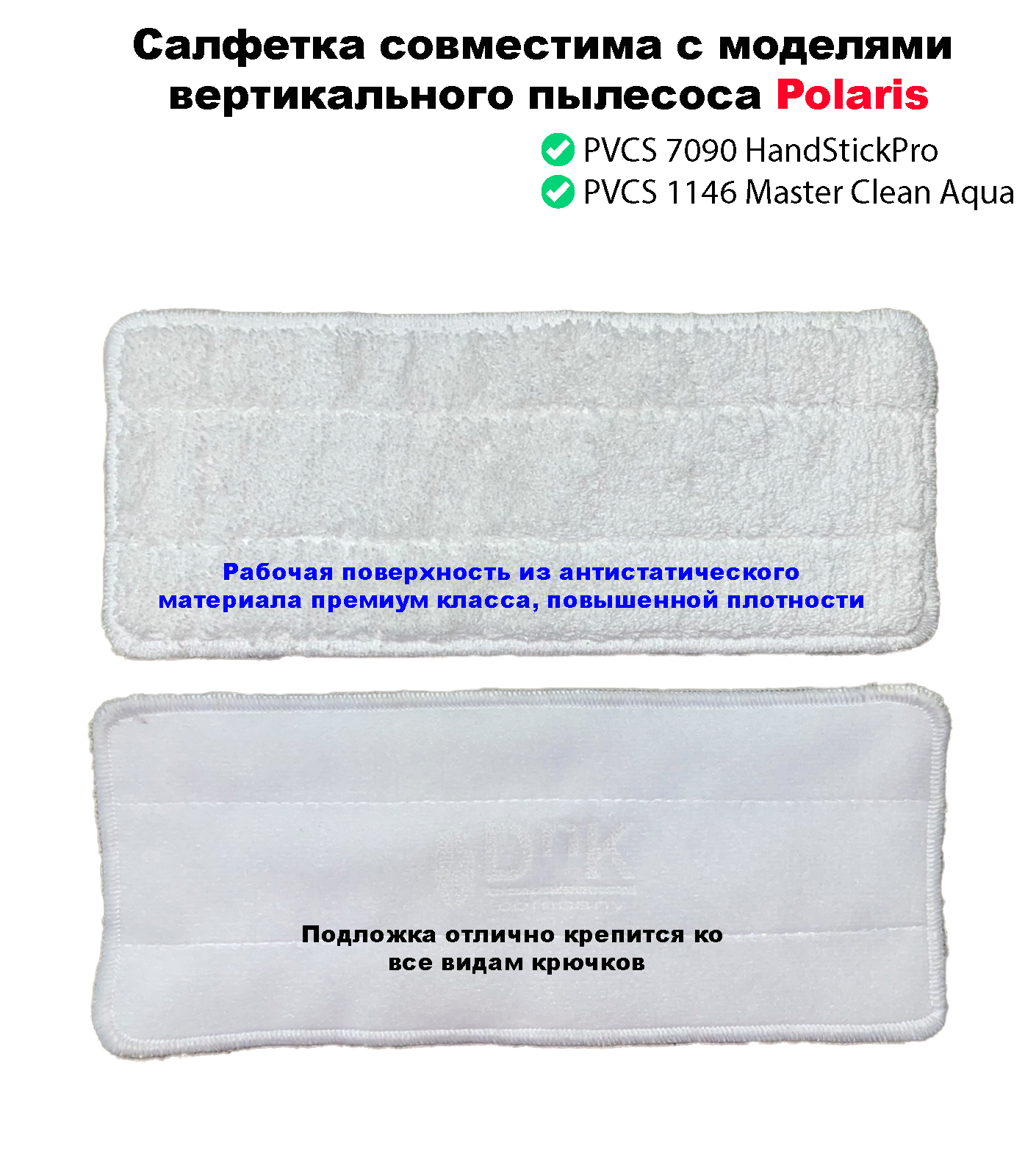 Моющая насадка, насадка для влажной уборки NoBrand PVCS 7090(1146)