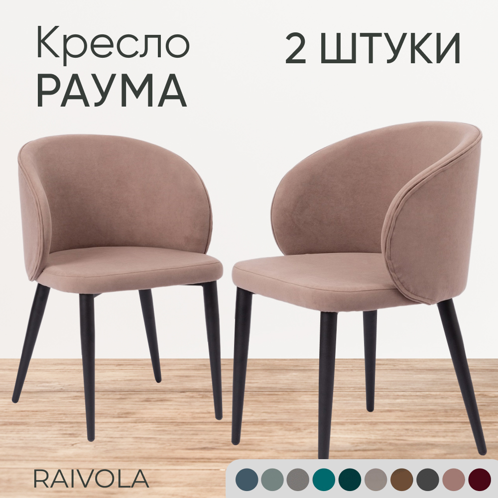 Мягкое кресло Raivola Furniture Раума розовый велюр