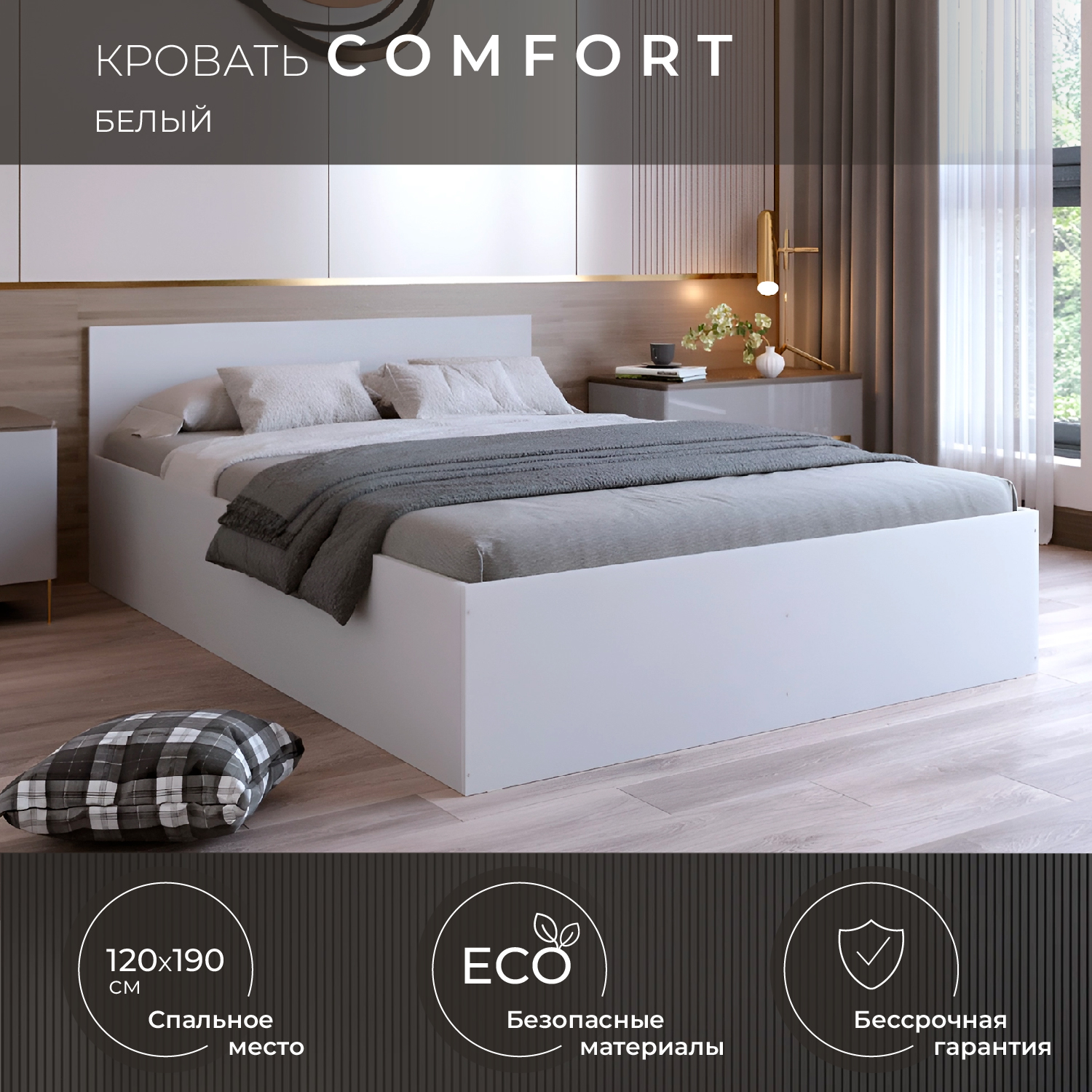 Кровать двуспальная krowat.ru Comfort белая 120х190 см