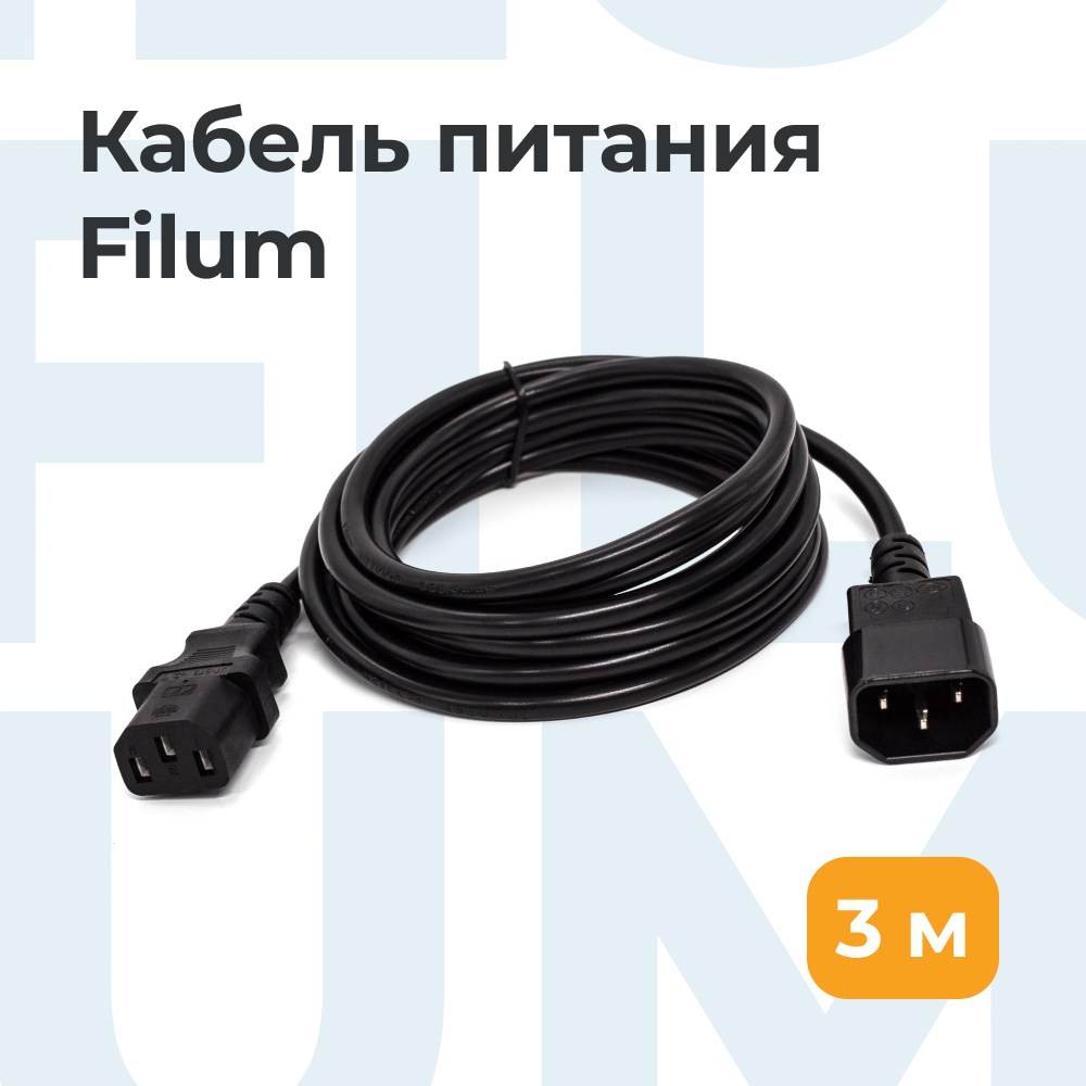 Кабель Filum IEC 320 C13 - IEC 320 C14 3 м (FL-PC6-C13-C14-3M)