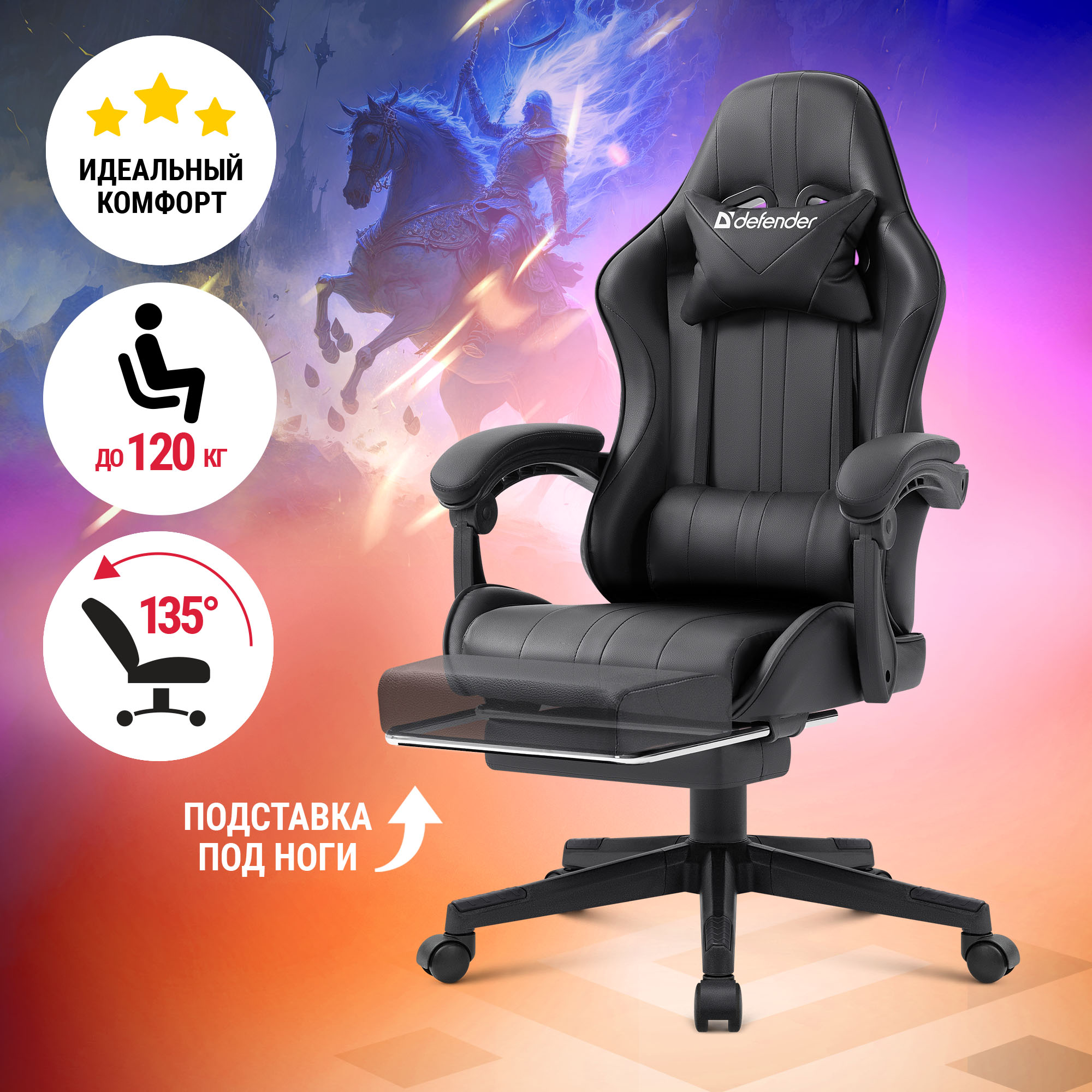 Кресло игровое Defender Azure, черный