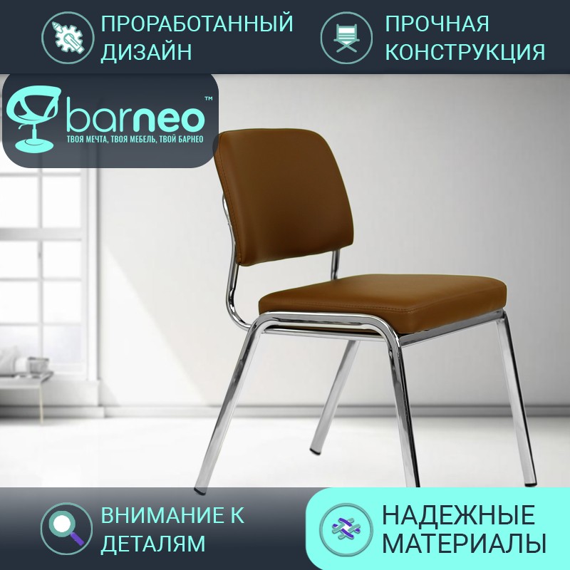 Стул офисный для посетителей Barneo K-30 95941V1, коричневый, экокожа хром, 1 шт