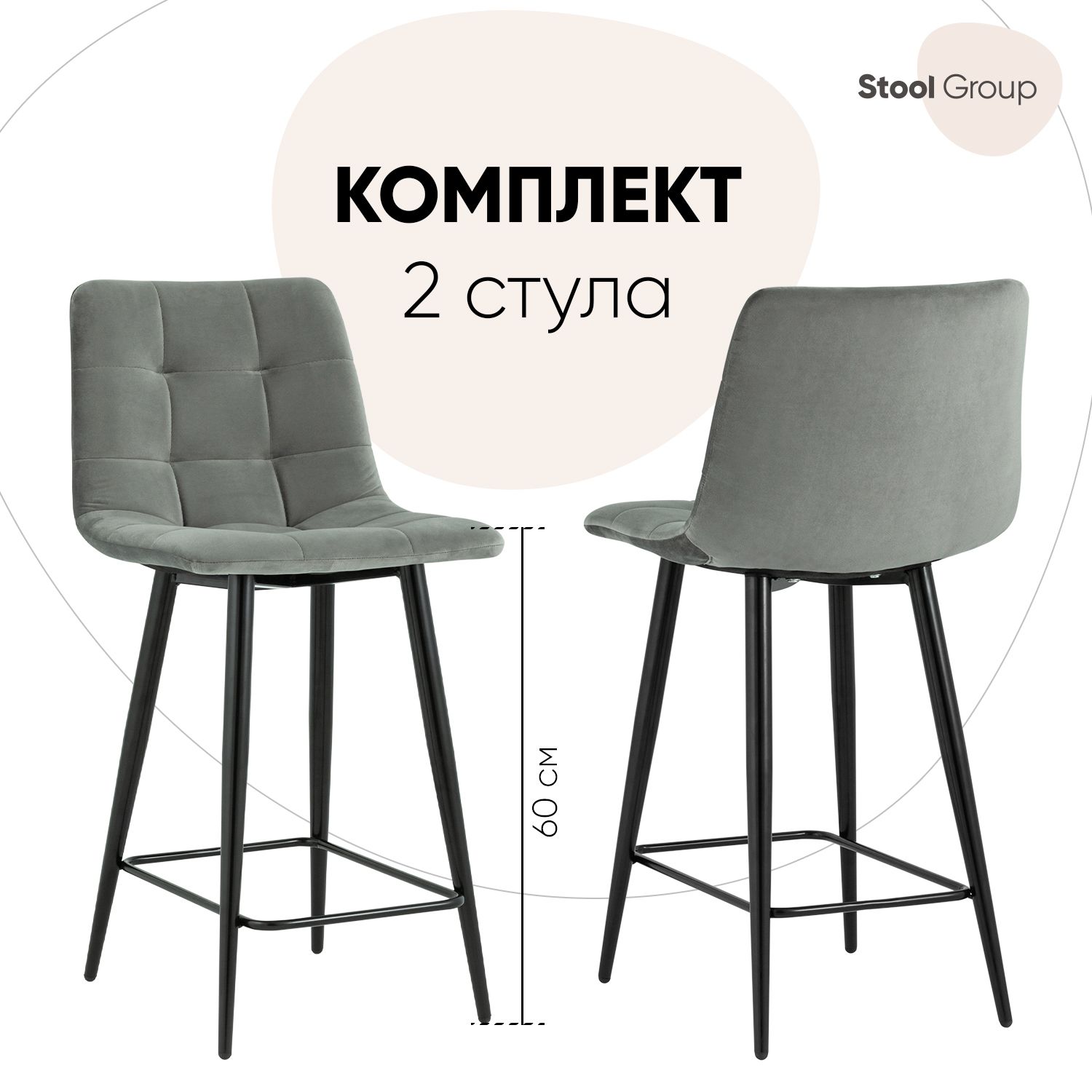 Комплект полубарных стульев 2 шт. Stool Group Джанго vd-django-b26 BOX, серый/черный