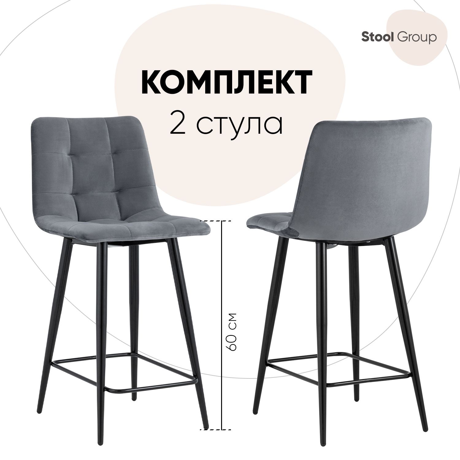 Комплект полубарных стульев 2 шт. Stool Group Джанго vd-django-b27, тёмно-серый/черный