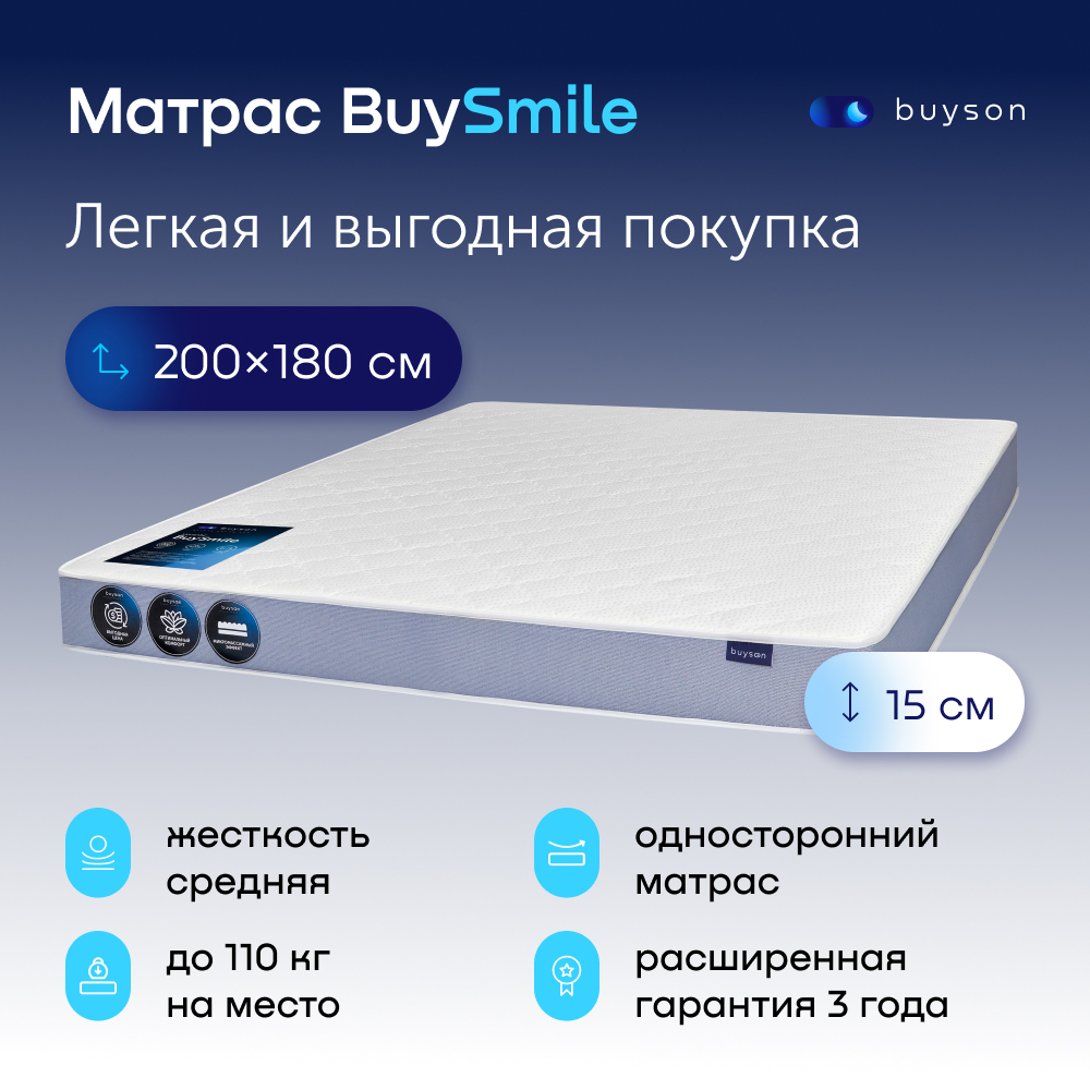 Матрас buyson BuySmile, зависимые пружины, 200х180 см