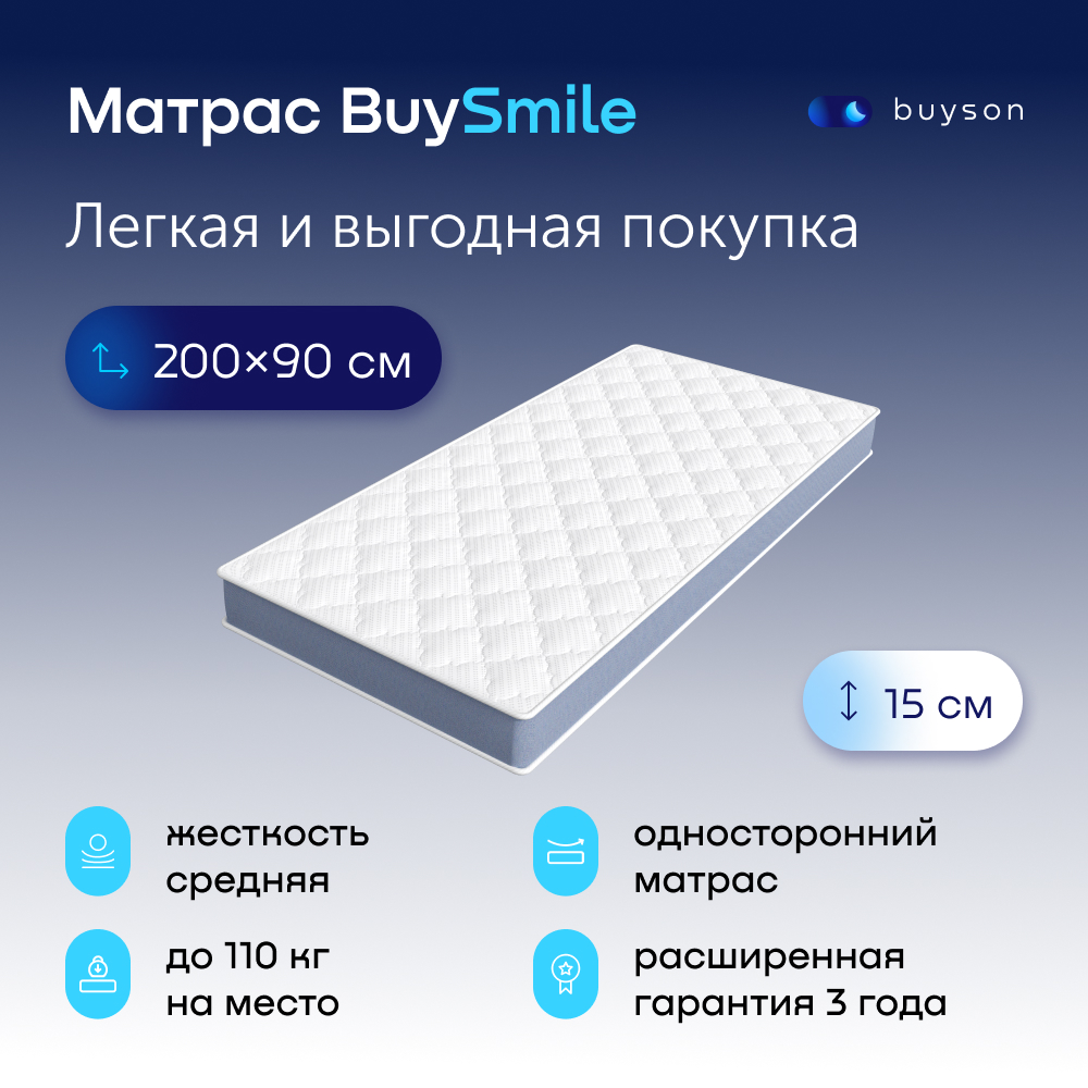 Матрас buyson BuySmile, зависимые пружины, 200х90 см