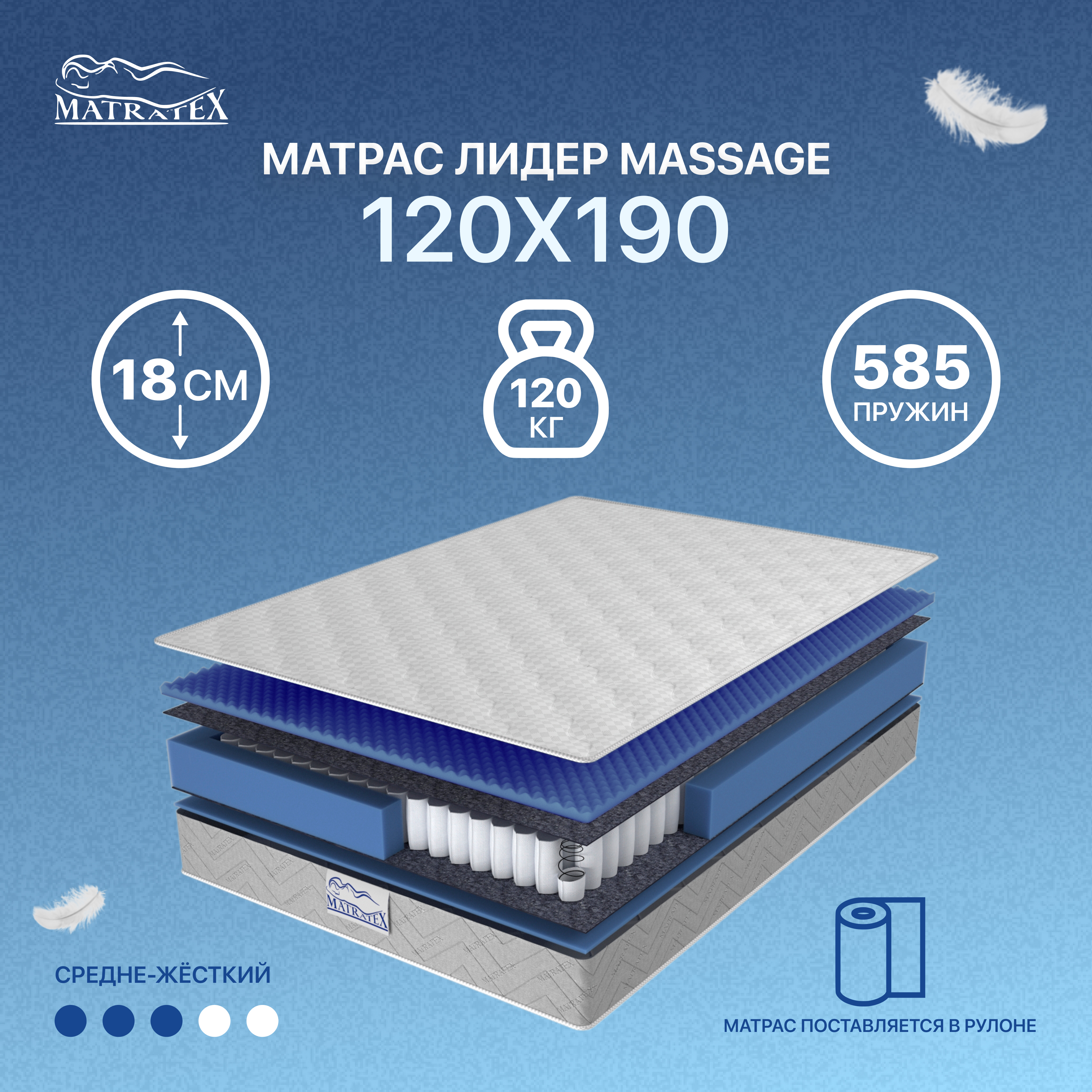 Матрас MATRATEX Лидер Massage 120x200