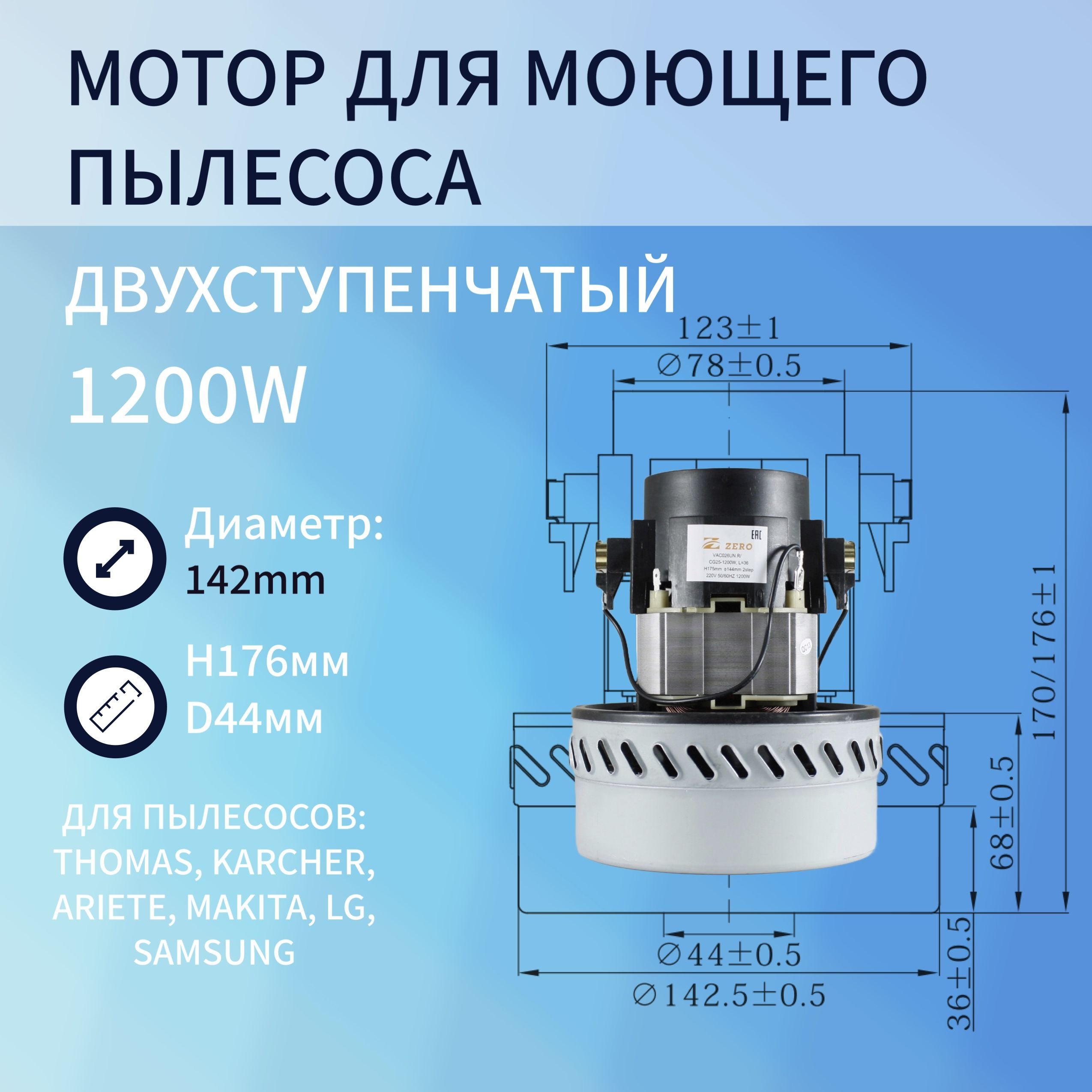 Двигатель для бытового пылесоса NoBrand VAC026UN CG25-1200/L=36 A-2