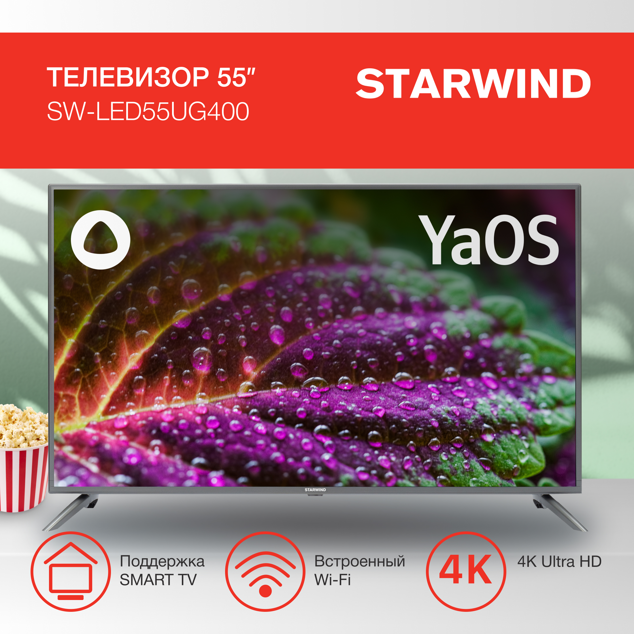 Телевизор STARWIND SW-LED55UG400, 55"(140 см), UHD 4K