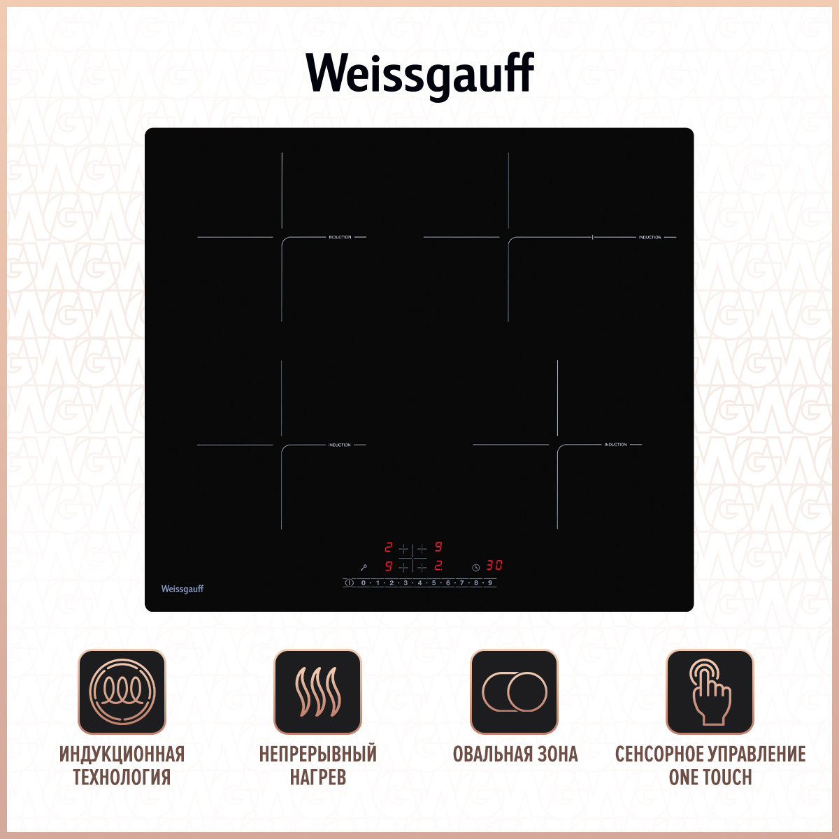 Встраиваемая варочная панель индукционная Weissgauff HI 641 BSC