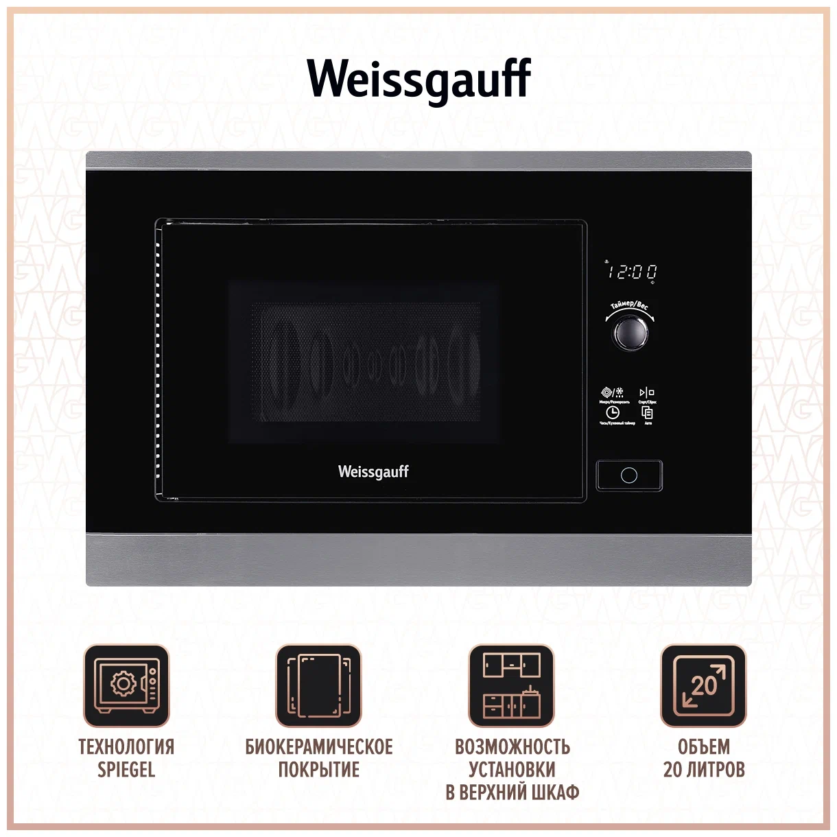 Встраиваемая микроволновая печь Weissgauff HMT-207 Black