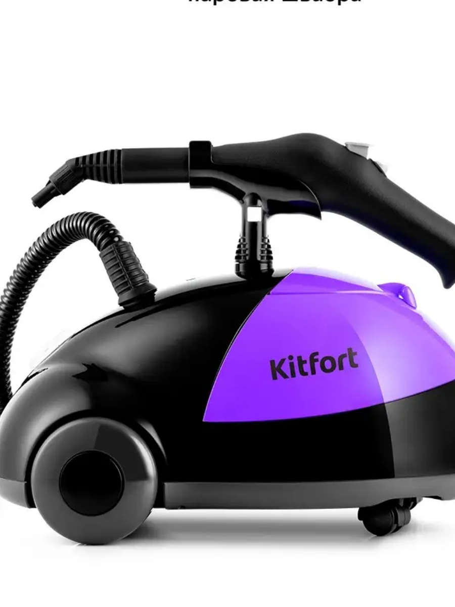 Паровой очиститель Kitfort KT-931 фиолетовый/черный