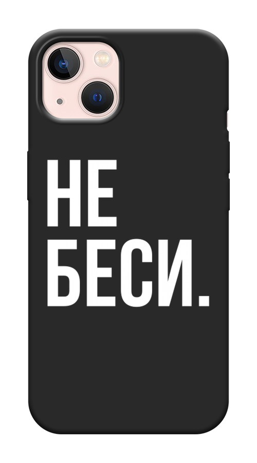 Чехол Awog на Apple iPhone 13 / Айфон 13 "Не беси"
