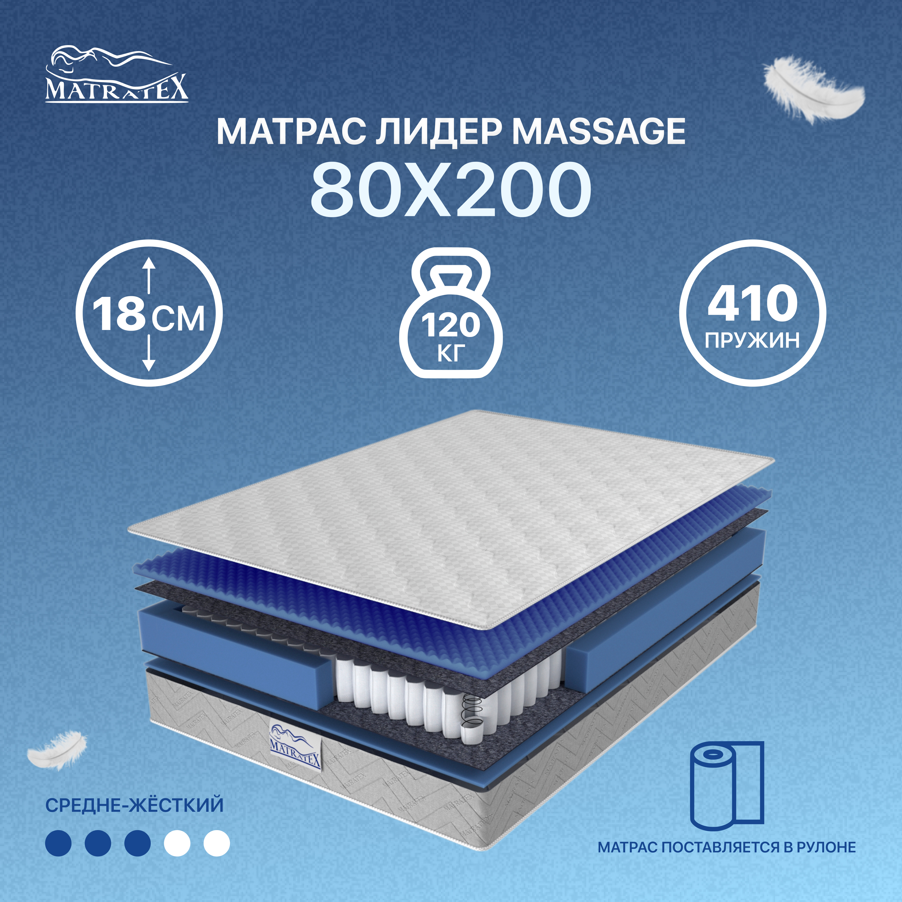 Матрас MATRATEX Лидер Massage 80x200