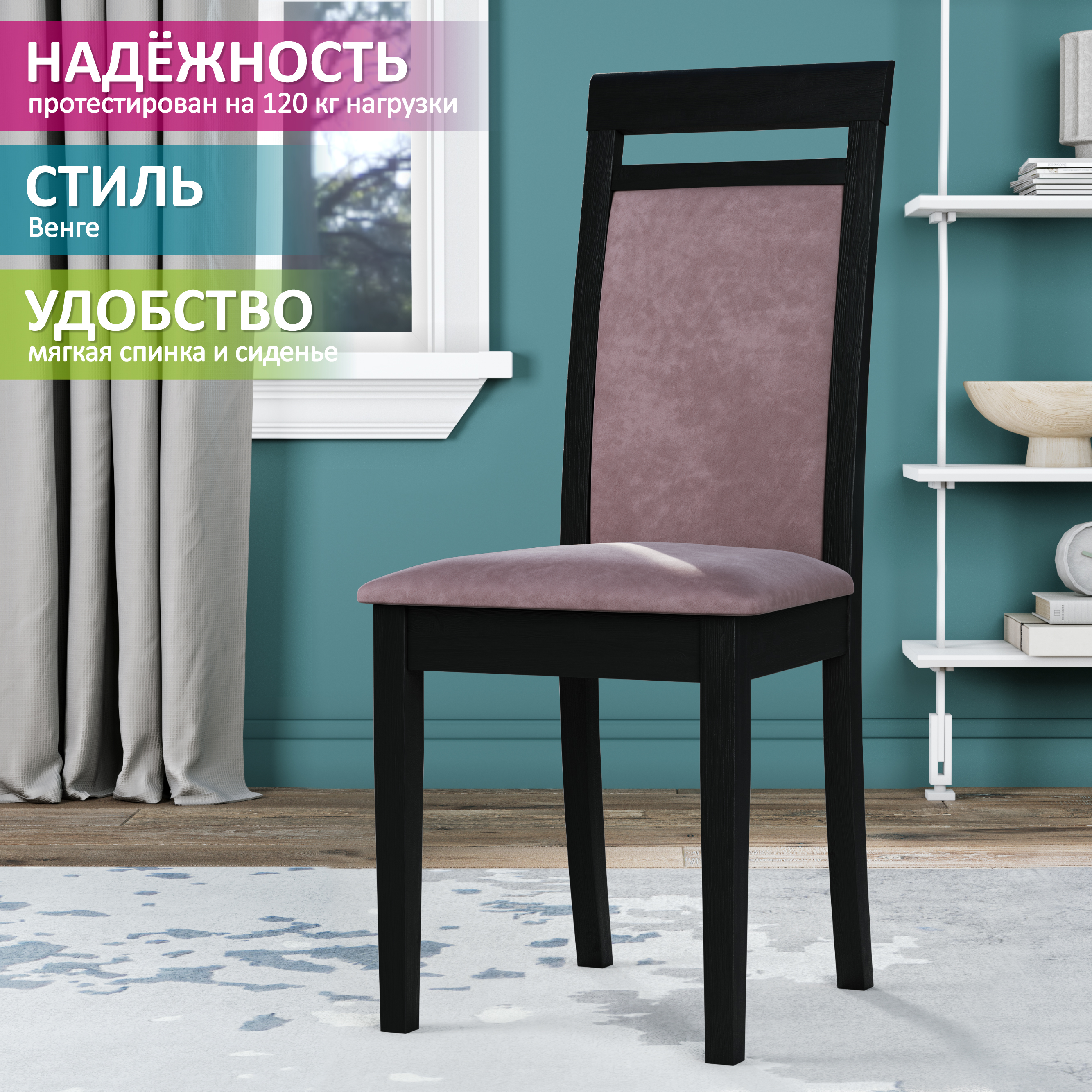 Стул Soft&Chair Эдвин стул_Эдвин_полностьюмягк_венге_ткКлассичСер