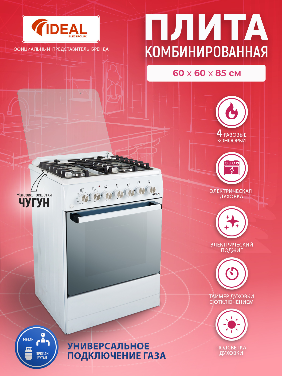 Комбинированная плита Ideal L 250 белая