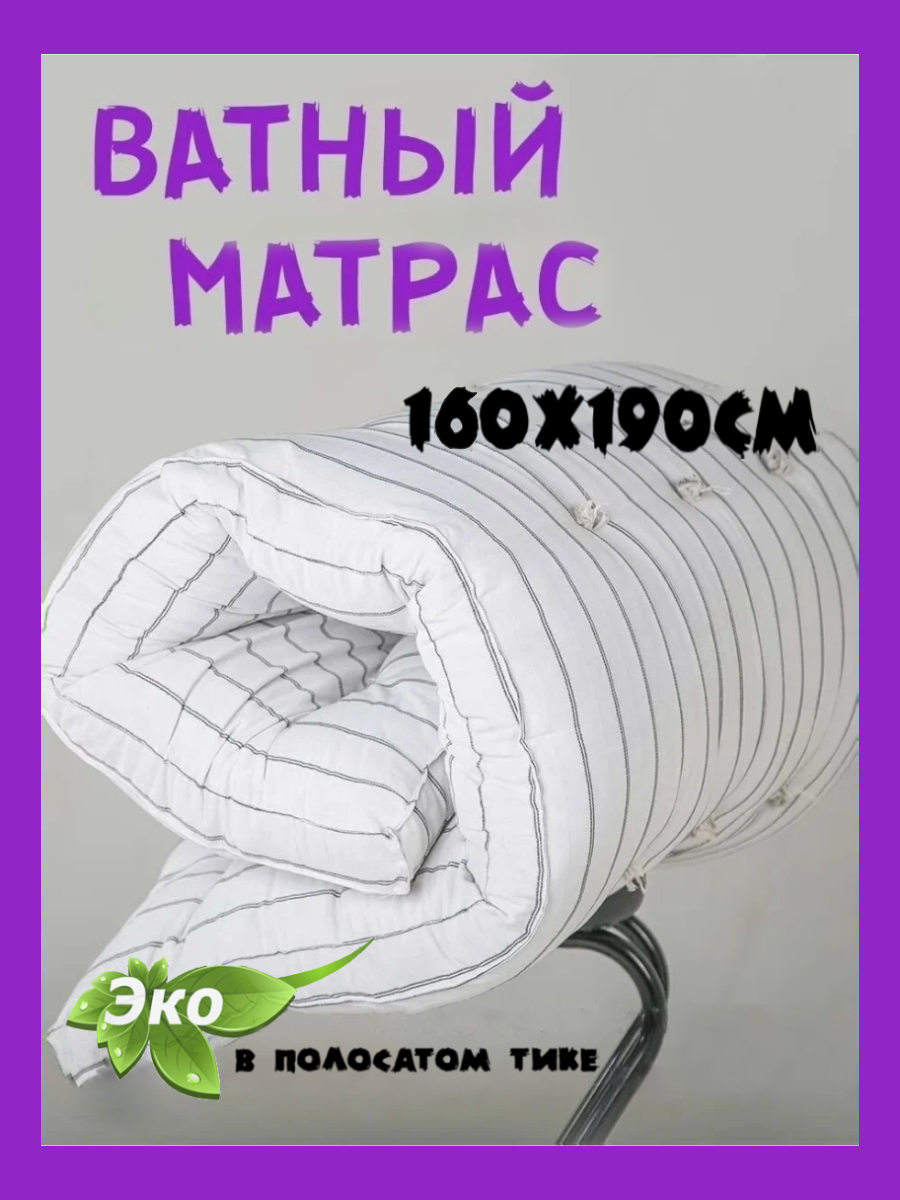 Матрас ватный односпальный Pomatrasu 160х190 см