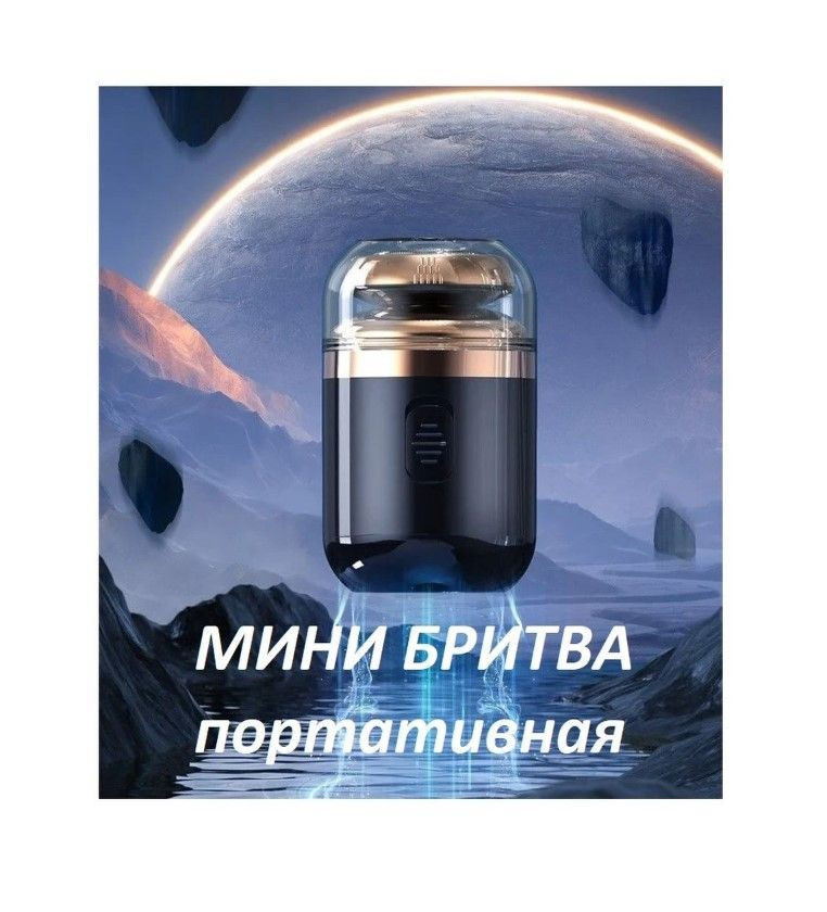 Электробритва TOP-Store Mini Male Trimmer черный