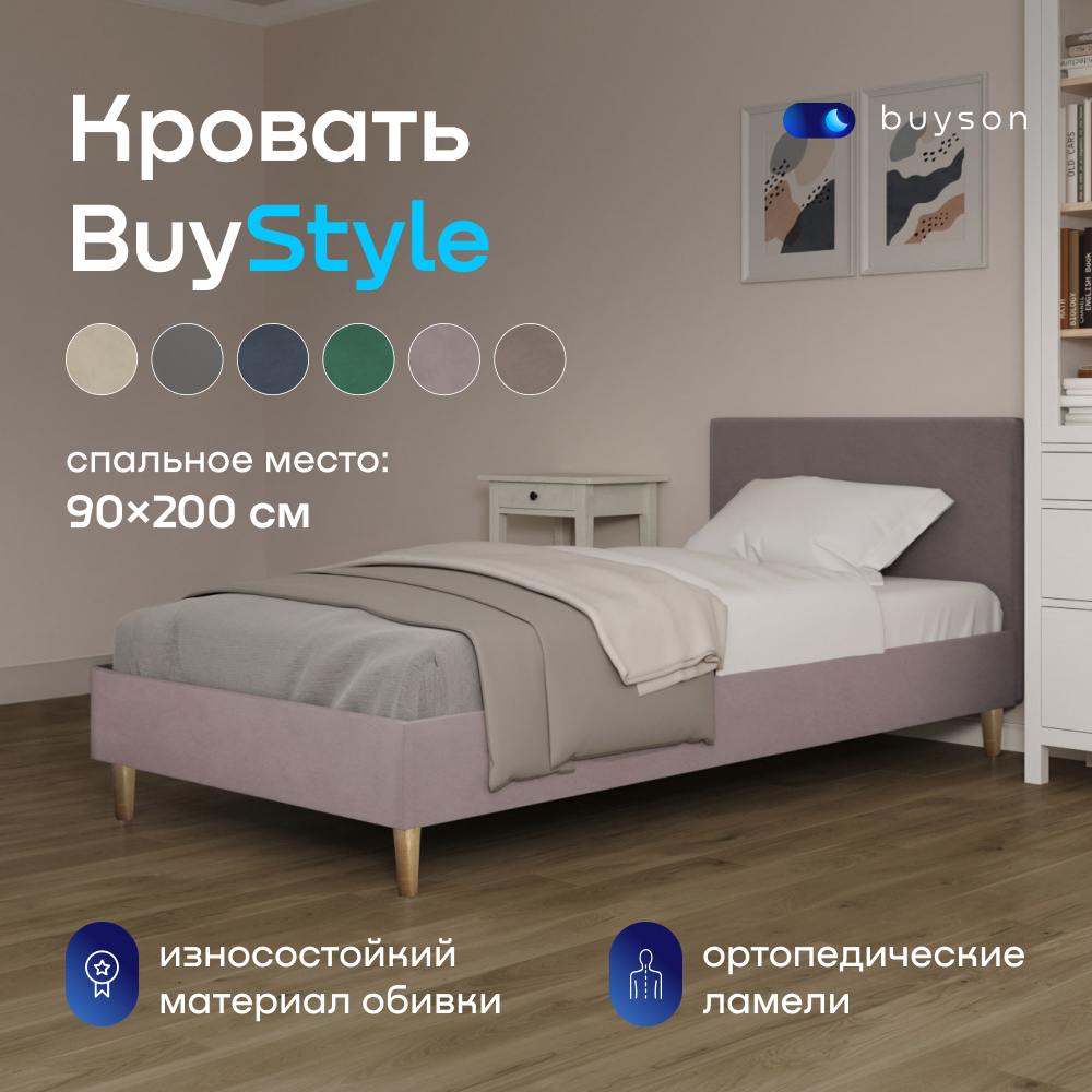 Односпальная кровать buyson BuyStyle 200х90, пудровый микровелюр