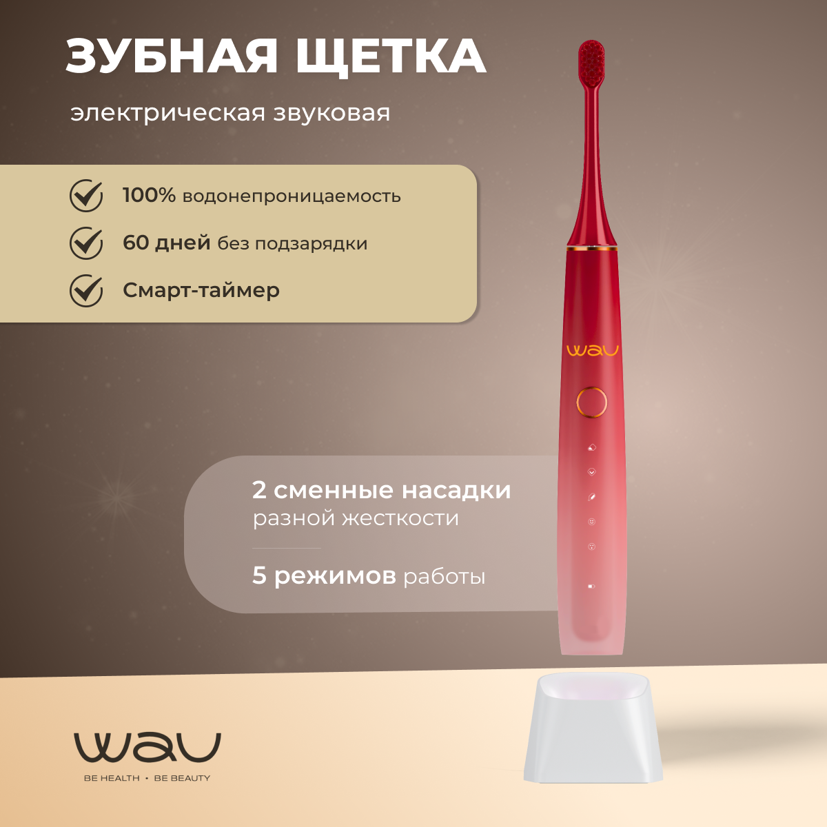 Электрическая зубная щетка WAU LL-35 красный