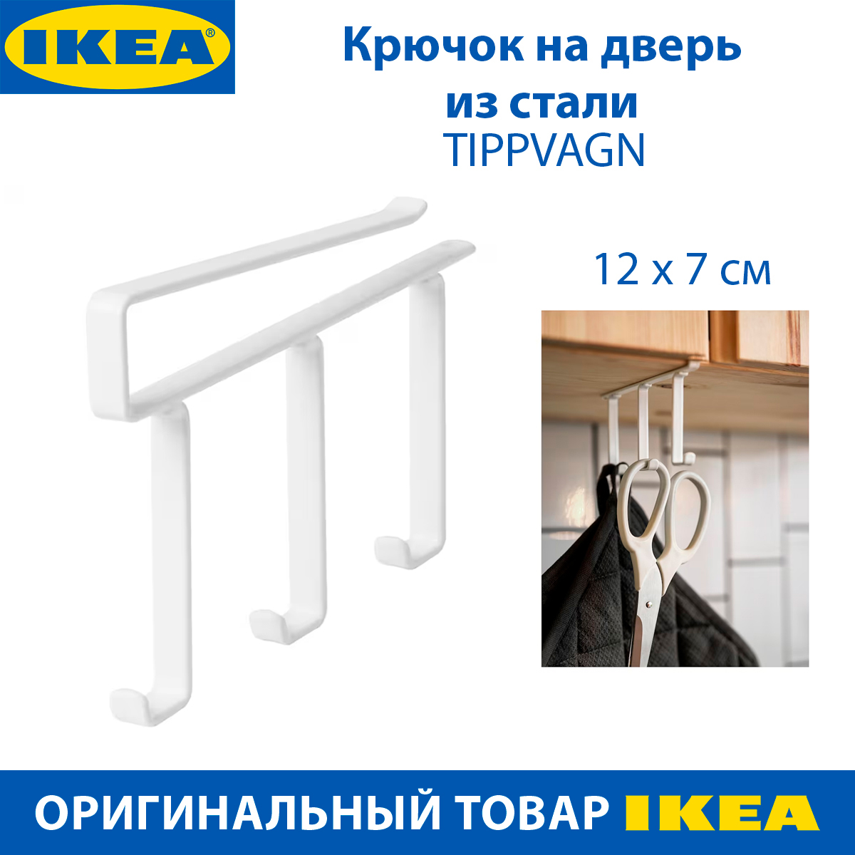 Крючок кухонный IKEA PALYCKE, белый, 1 шт