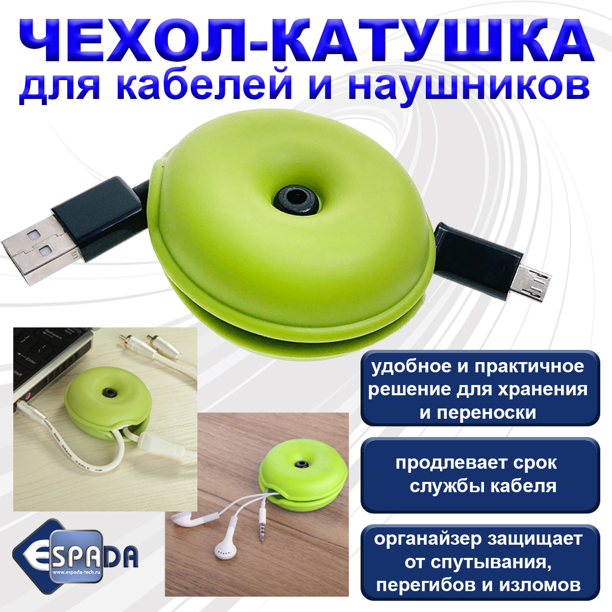 Катушка-фиксатор для кабеля Espada EK11 Green