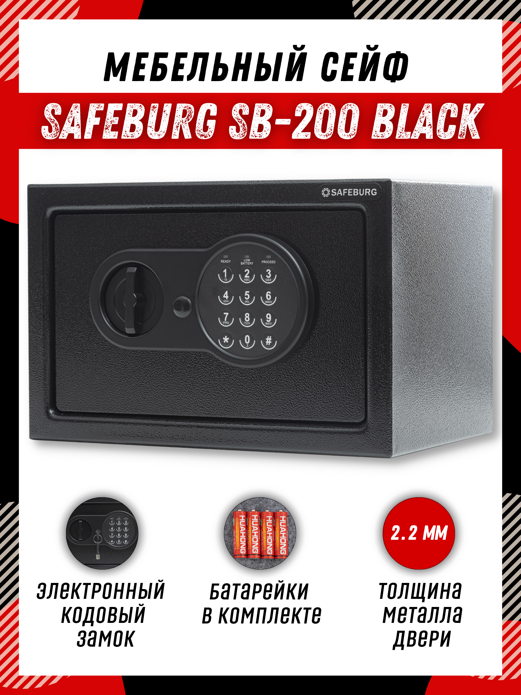 Сейф SAFEBURG SB-200 BLACK, сейф для денег и документов с электронным кодовым замком