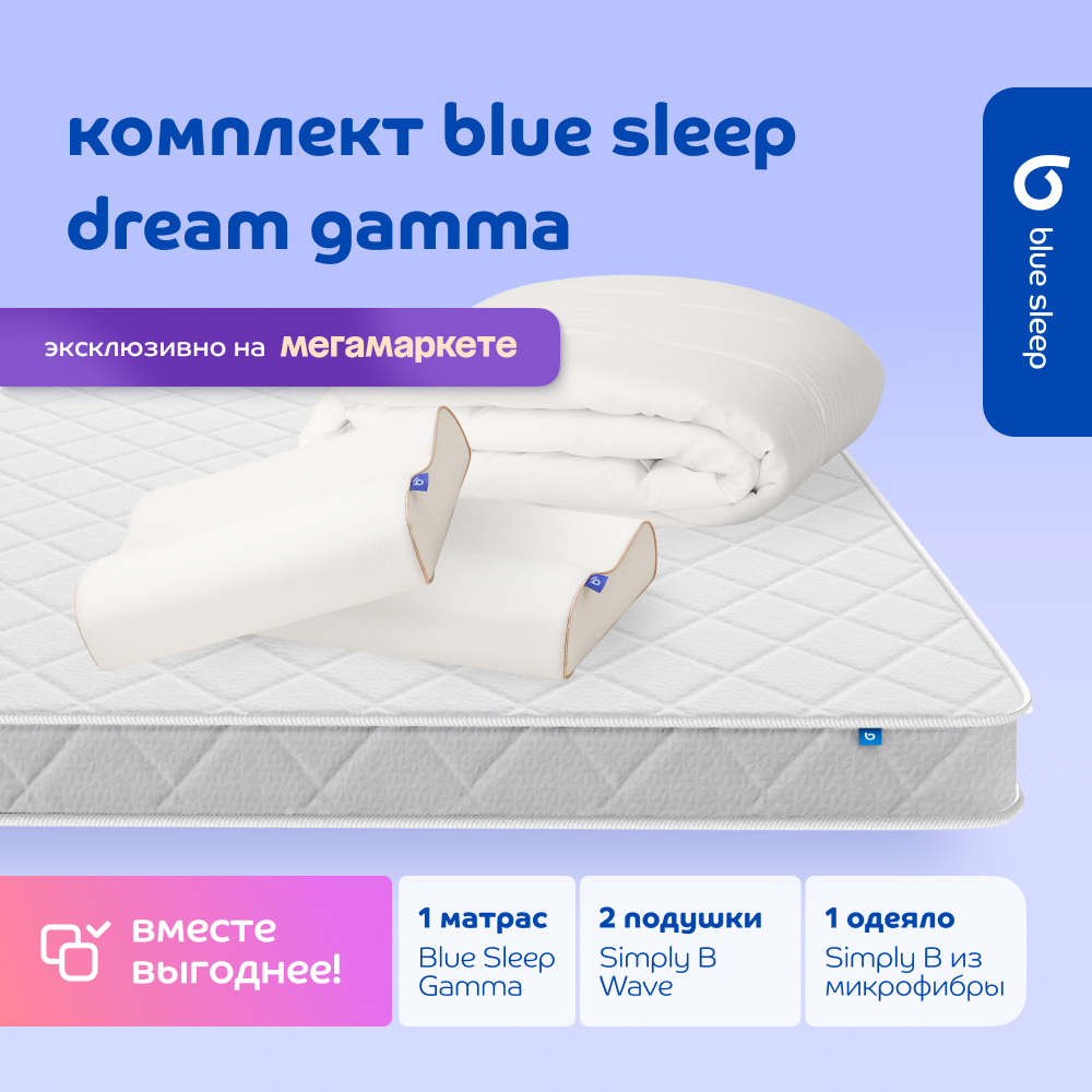Комплект Blue Sleep Gamma 160х200,подушки 4 шт. wave,одеяло 1шт. 200х220