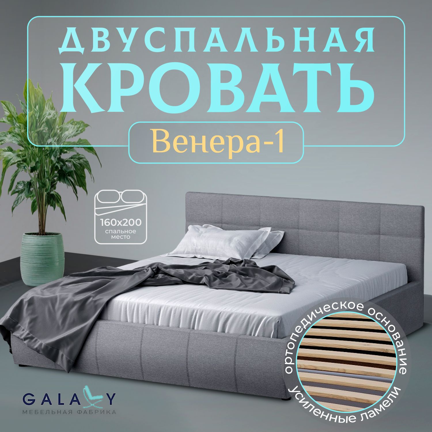 Двуспальная кровать Венера-1 160х200, GALAXY, серый рогожка