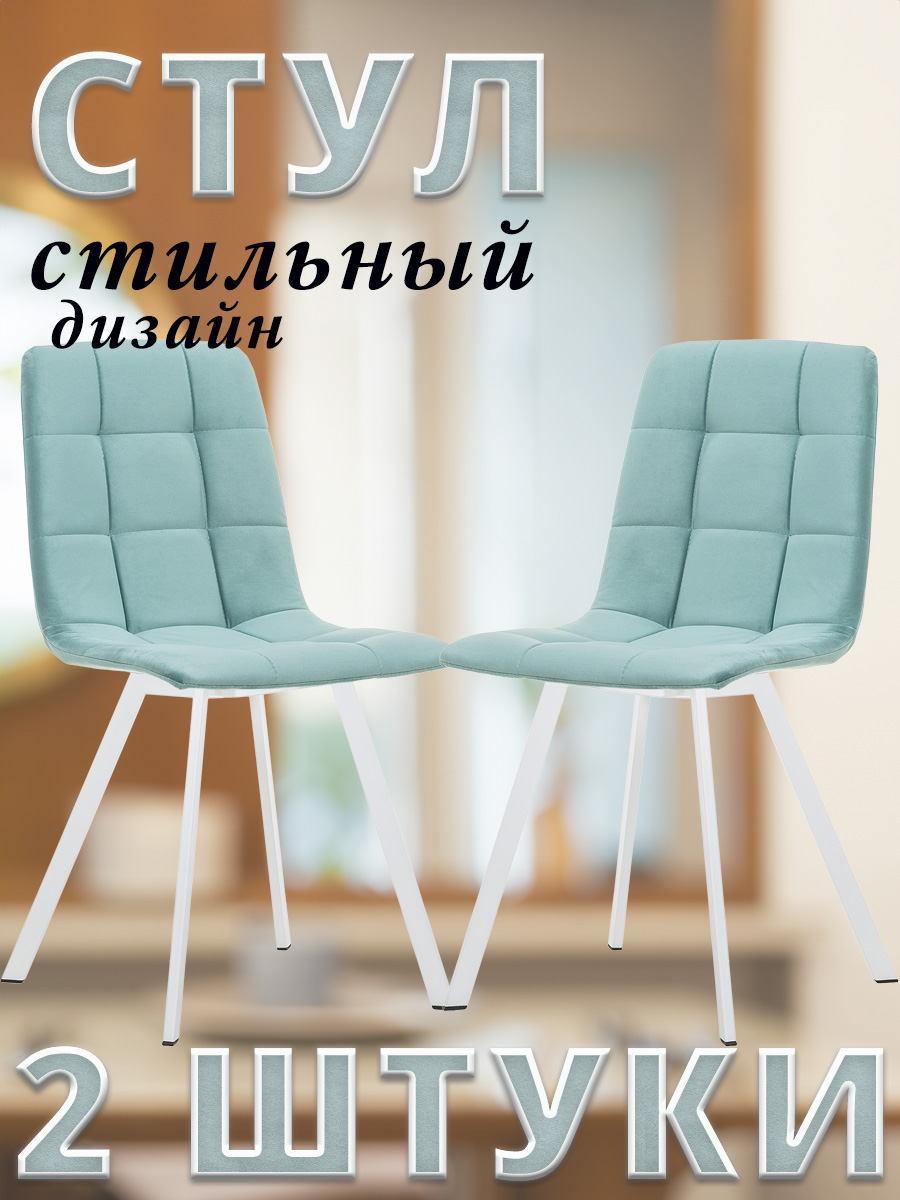 Комплект стульев Leset SKY PROFIL с белыми ножками велюр Ментоловый 2 шт