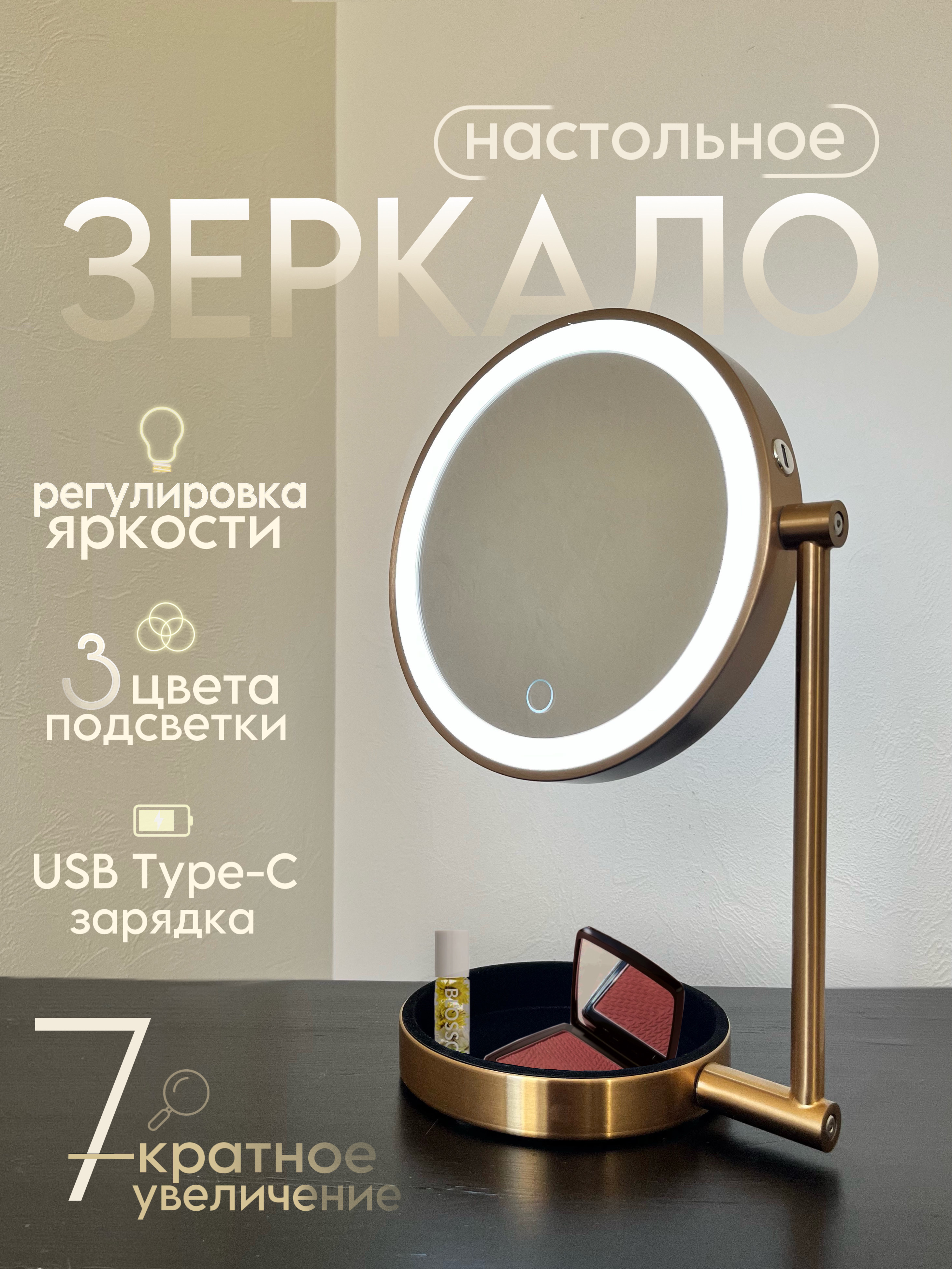Зеркало настольное VILAGIO 20 см с увеличением, с подсветкой, с подставкой, Латунь
