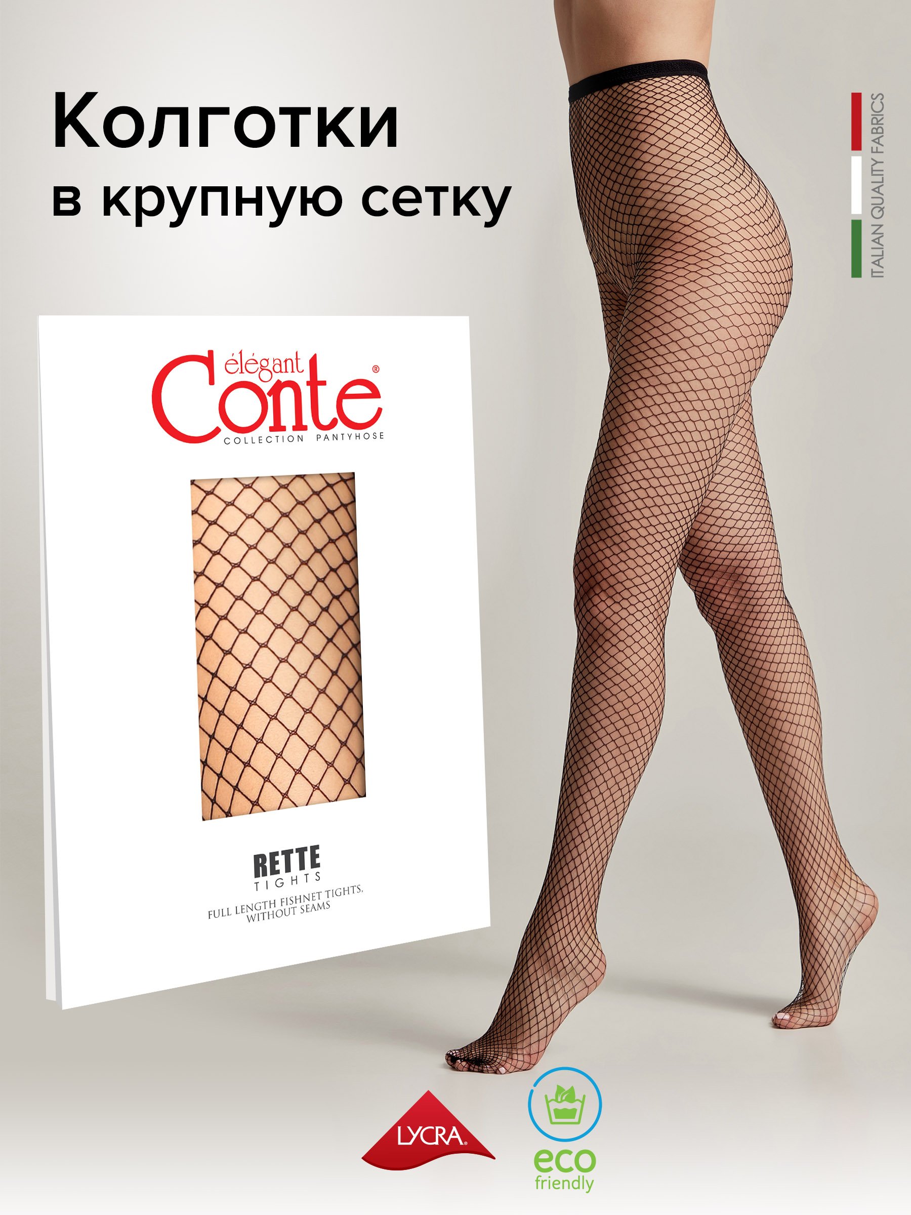 Колготки женские Conte elegant RETTE MAX черные 2