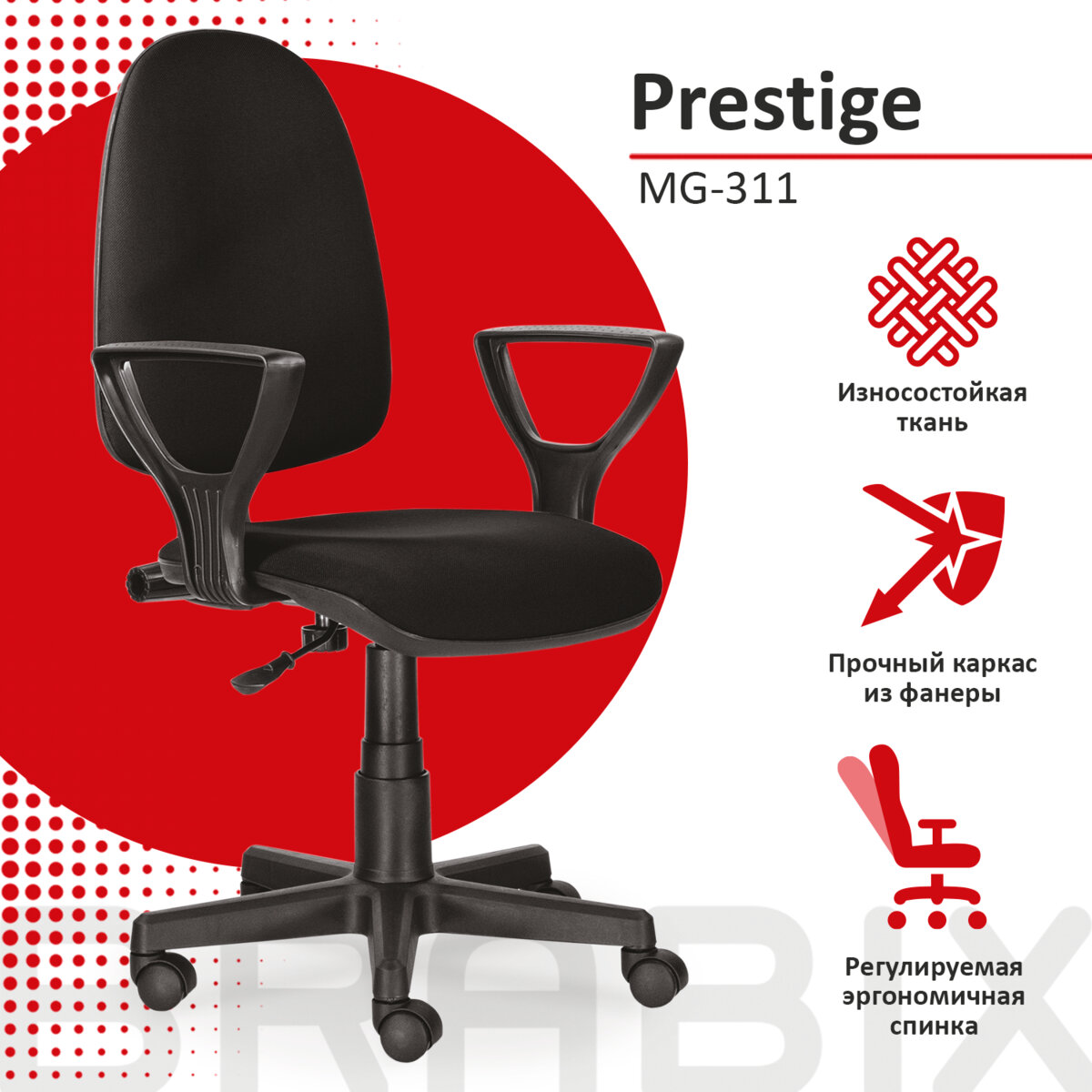 Офисное кресло BRABIX Prestige Ergo MG-311 Черный