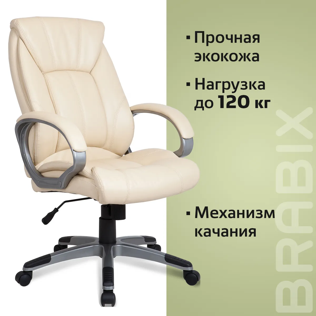 Офисное кресло Brabix Maestro EX-506, бежевый