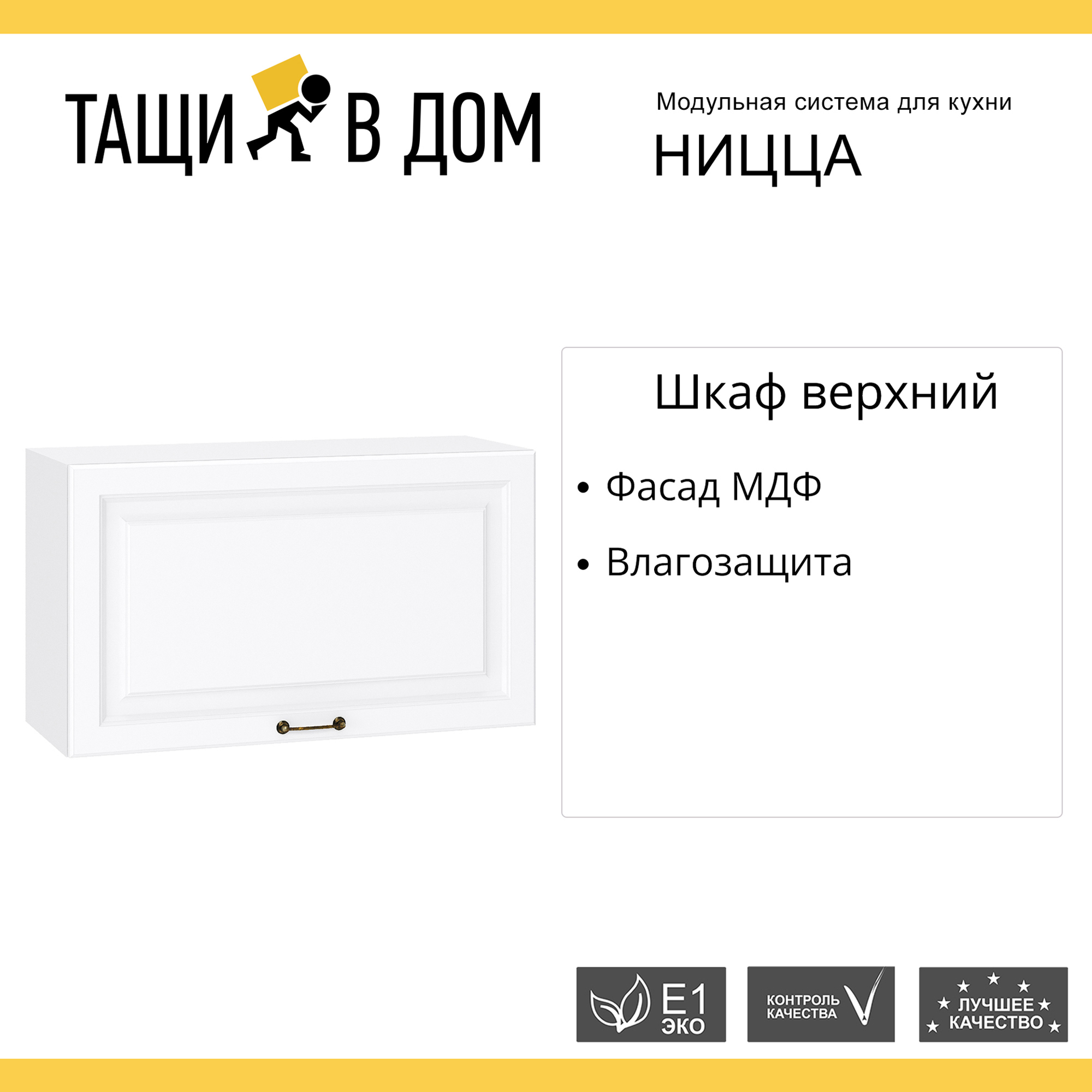 Кухонный модуль настенный Сурская мебель Ницца, 80х31,8х46 см