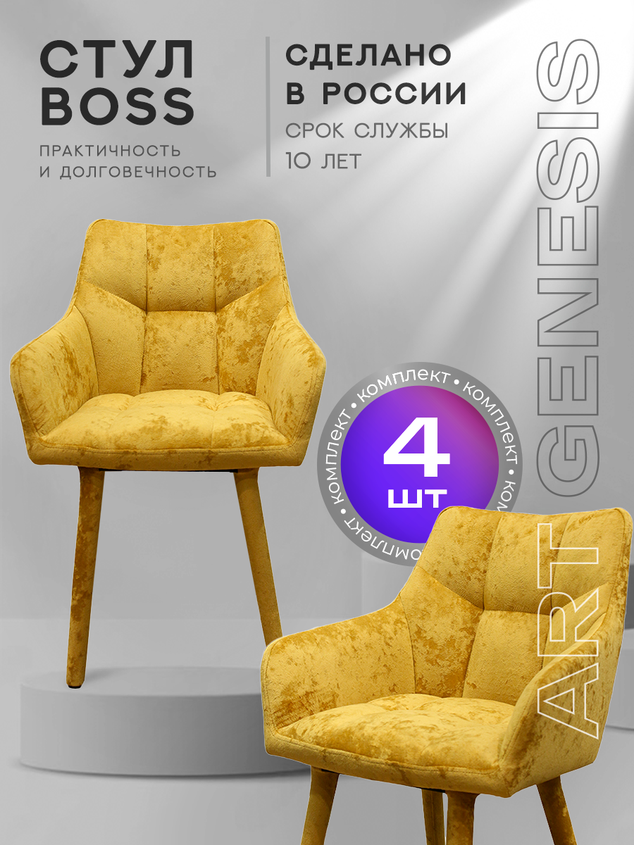 Стул ArtGenesis Boss 4 4_Boss_Monaco_07 4 шт