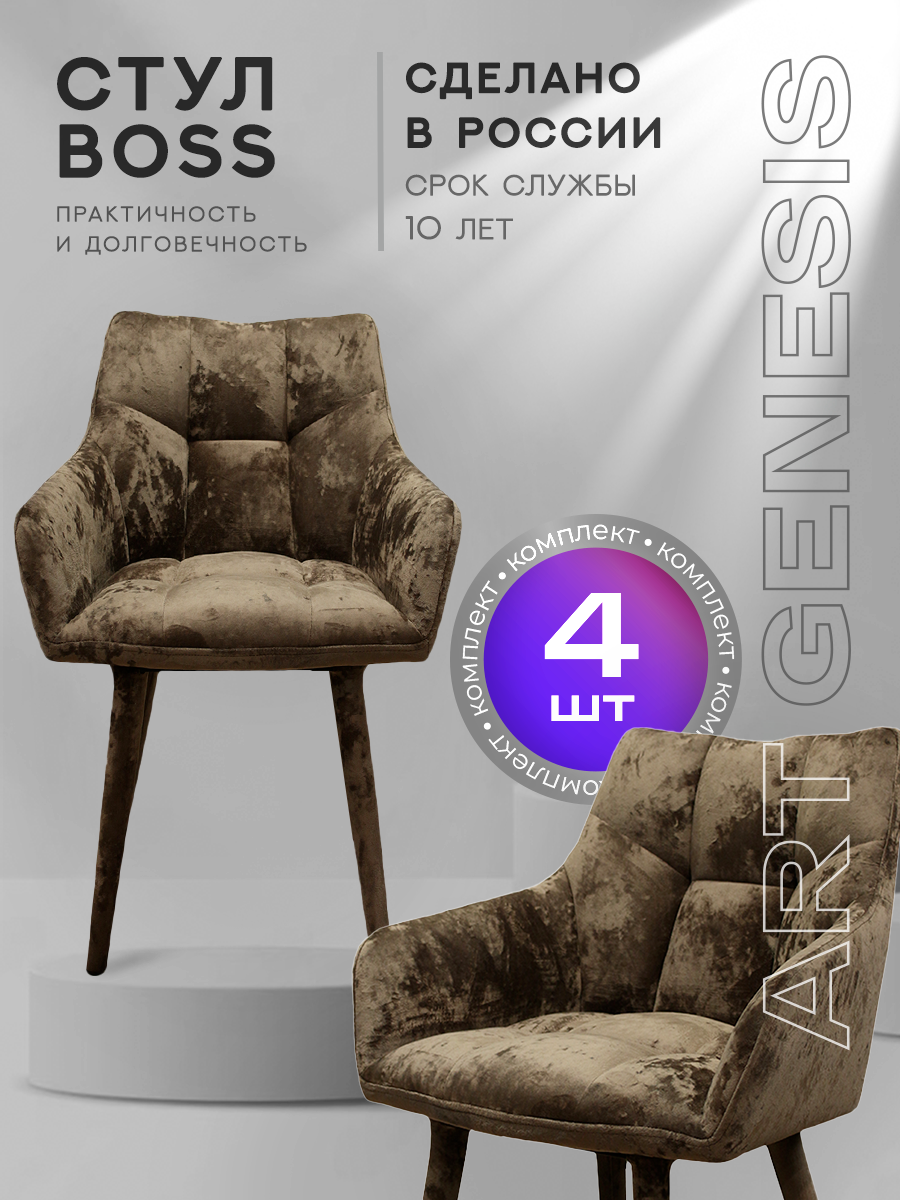 Стул ArtGenesis Boss 4 4_Boss_Monaco_05 4 шт