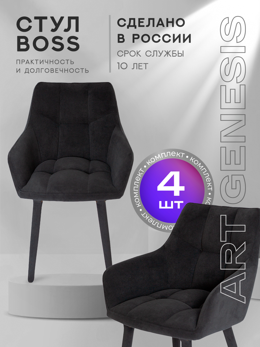 Стул ArtGenesis Boss 4 4_Boss_Ester_25 4 шт