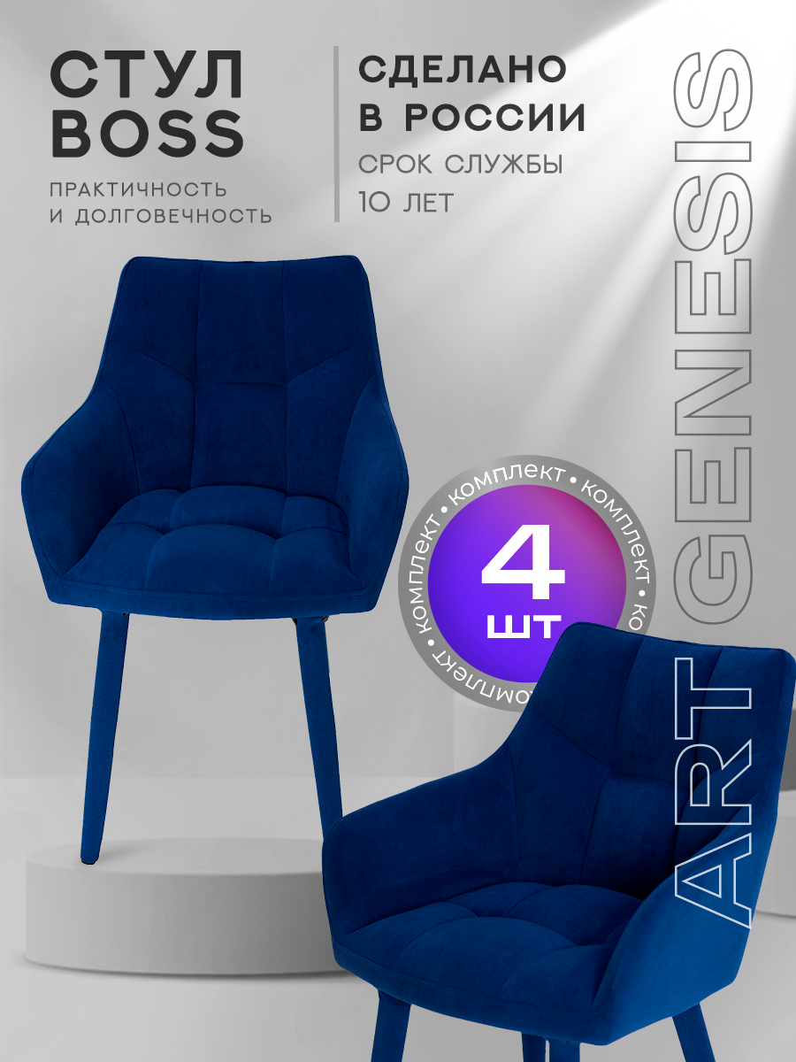 Стул ArtGenesis Boss 4 4_Boss_Ester_24 4 шт