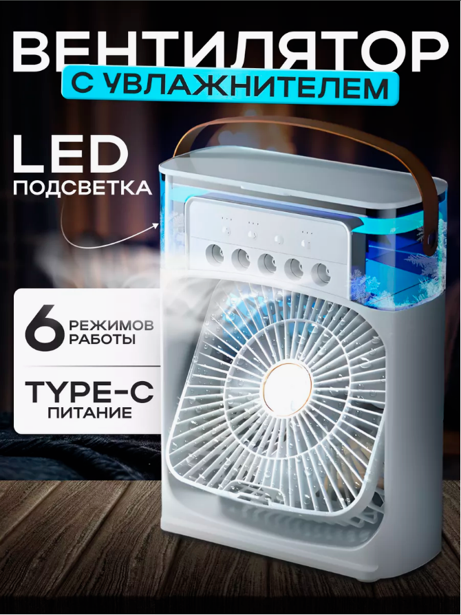 Вентилятор напольный, настольный, ручной NoBrand aircoolerfan белый