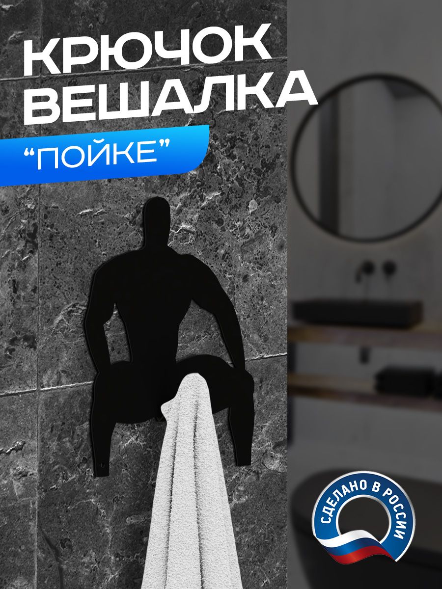 Крючок-вешалка настенный Ilikpro Пойке, черный