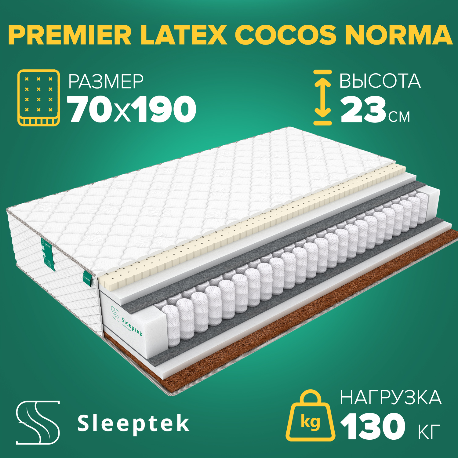 Матрас Sleeptek Premier Latex Cocos Norma пружинный 70x190