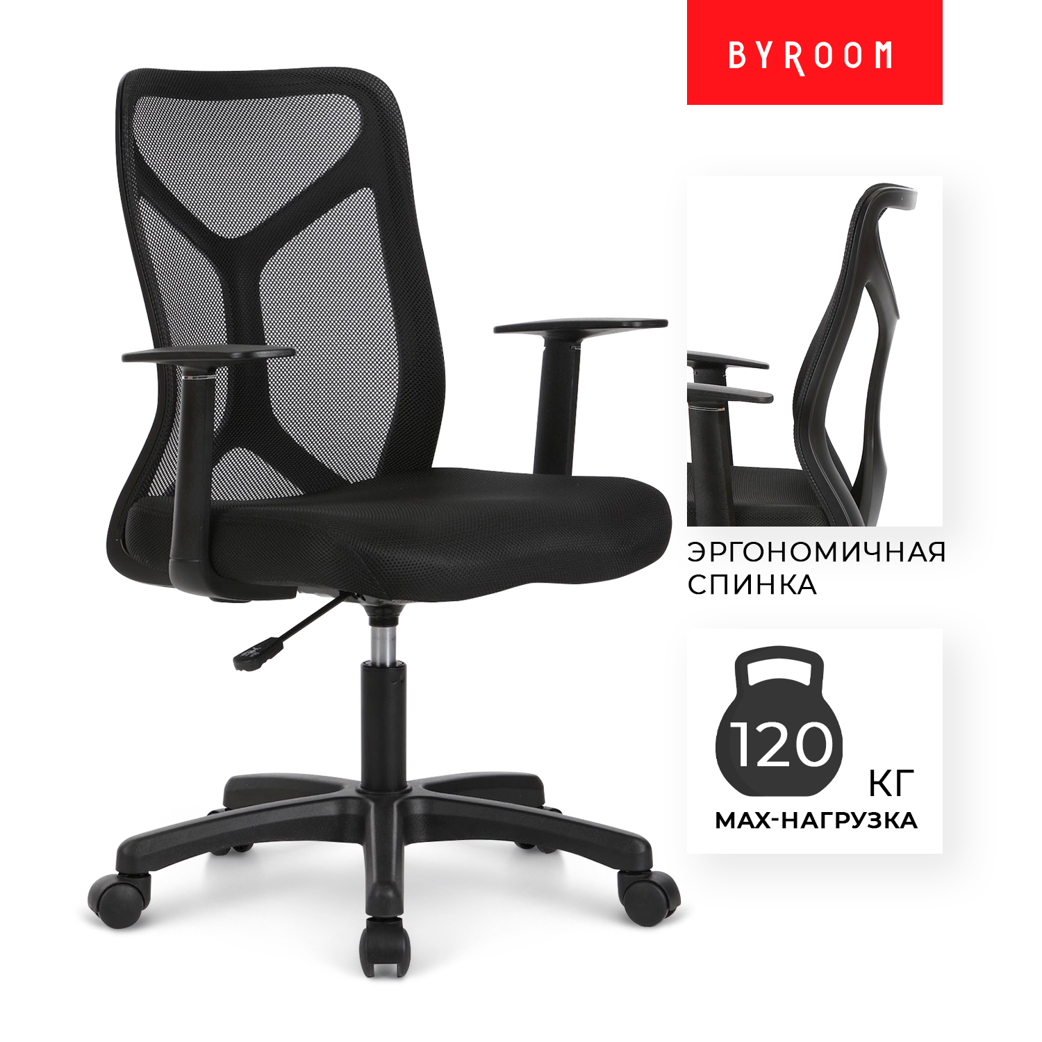 Офисное кресло Byroom Office Surf с подлокотниками, черное