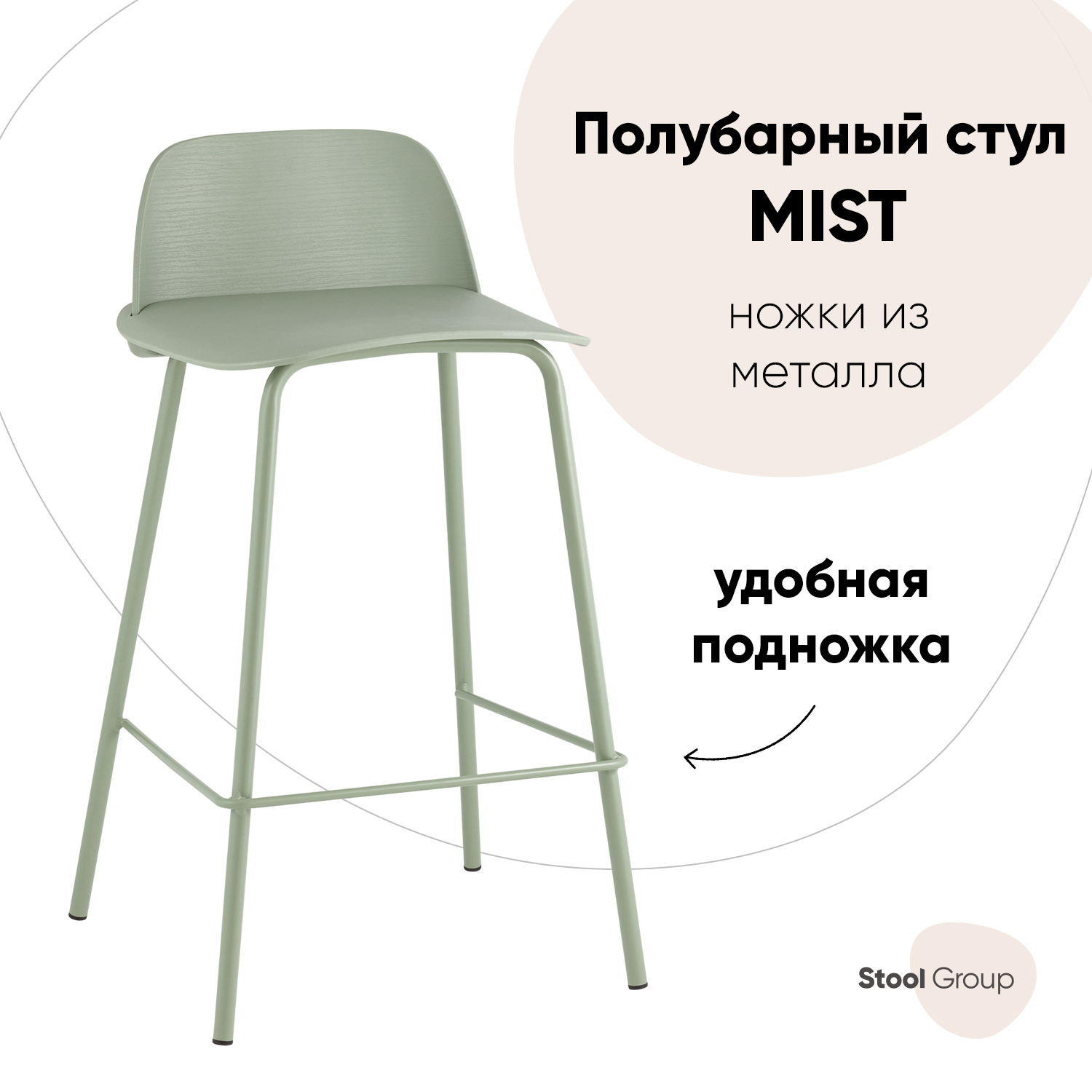 Стул полубарный Mist, Stool Group серо-зеленый