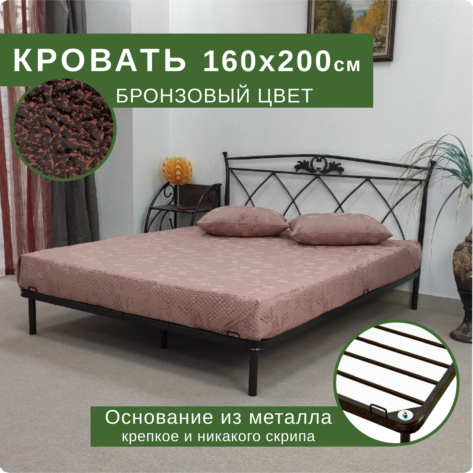 Кровать Поллет Элеонора двуспальная металлическая 160х200 бронзовый