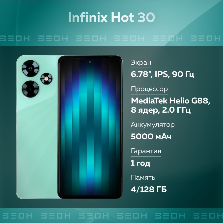 Смартфон Infinix Hot 30 4/128GB зеленый (Hot30X6831)
