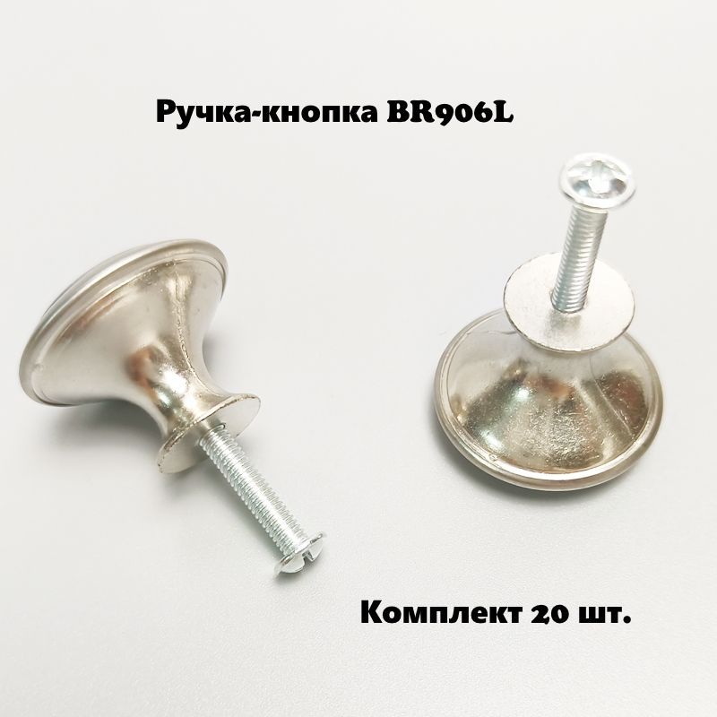 Ручка-кнопка мебельная BRANTE серебро, комплект 20 шт, BR906L